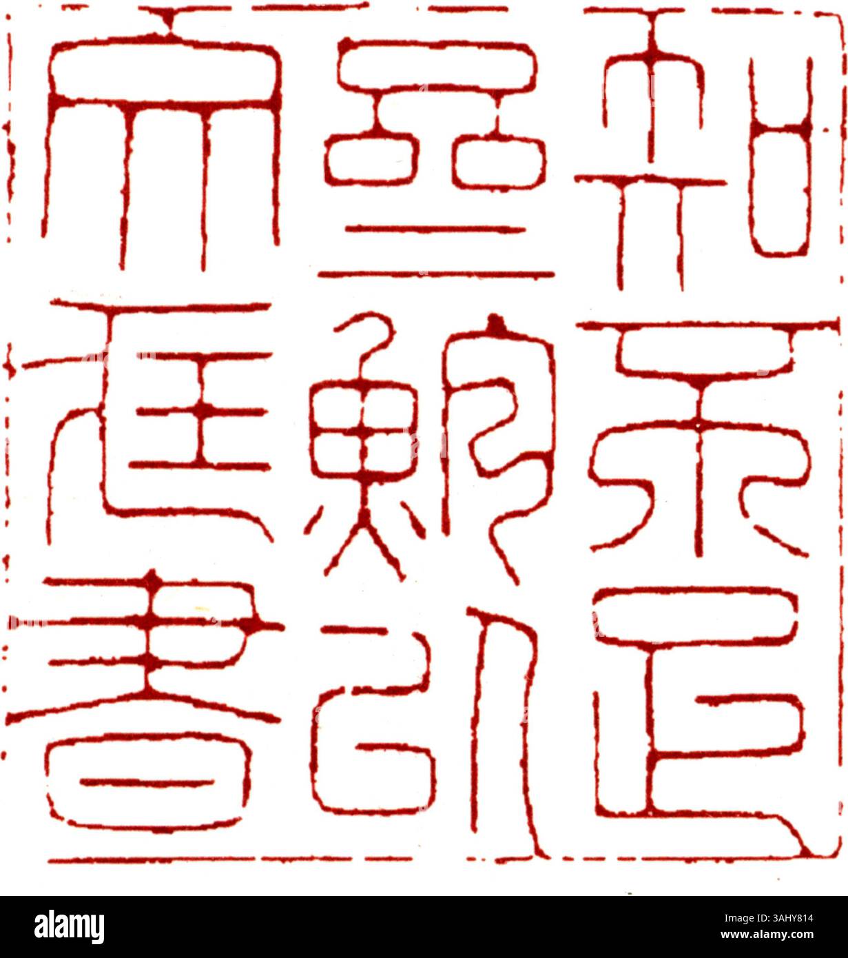 The simplified Chinese seal is a symbol used for official and personal ...