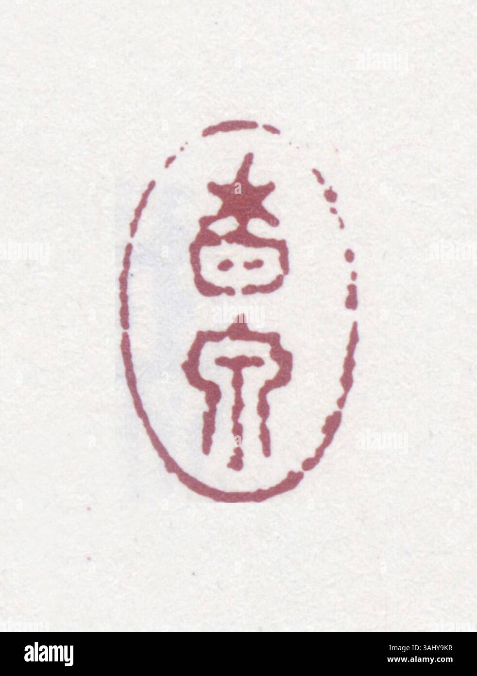 In Simplified Chinese, a 'seal' is a carved emblem or stamp used to ...