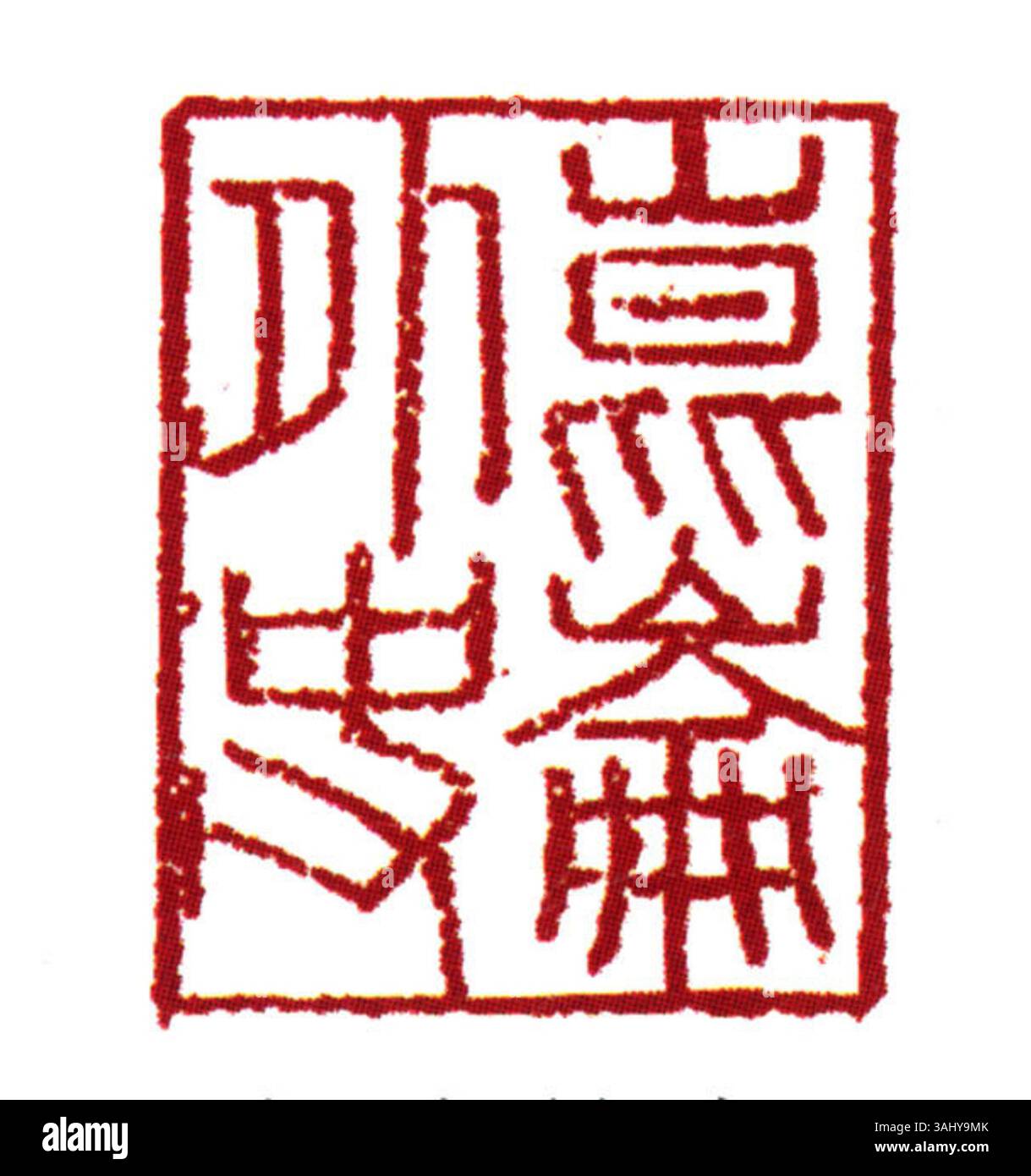 A Simplified Chinese seal is an engraved mark used to authenticate ...