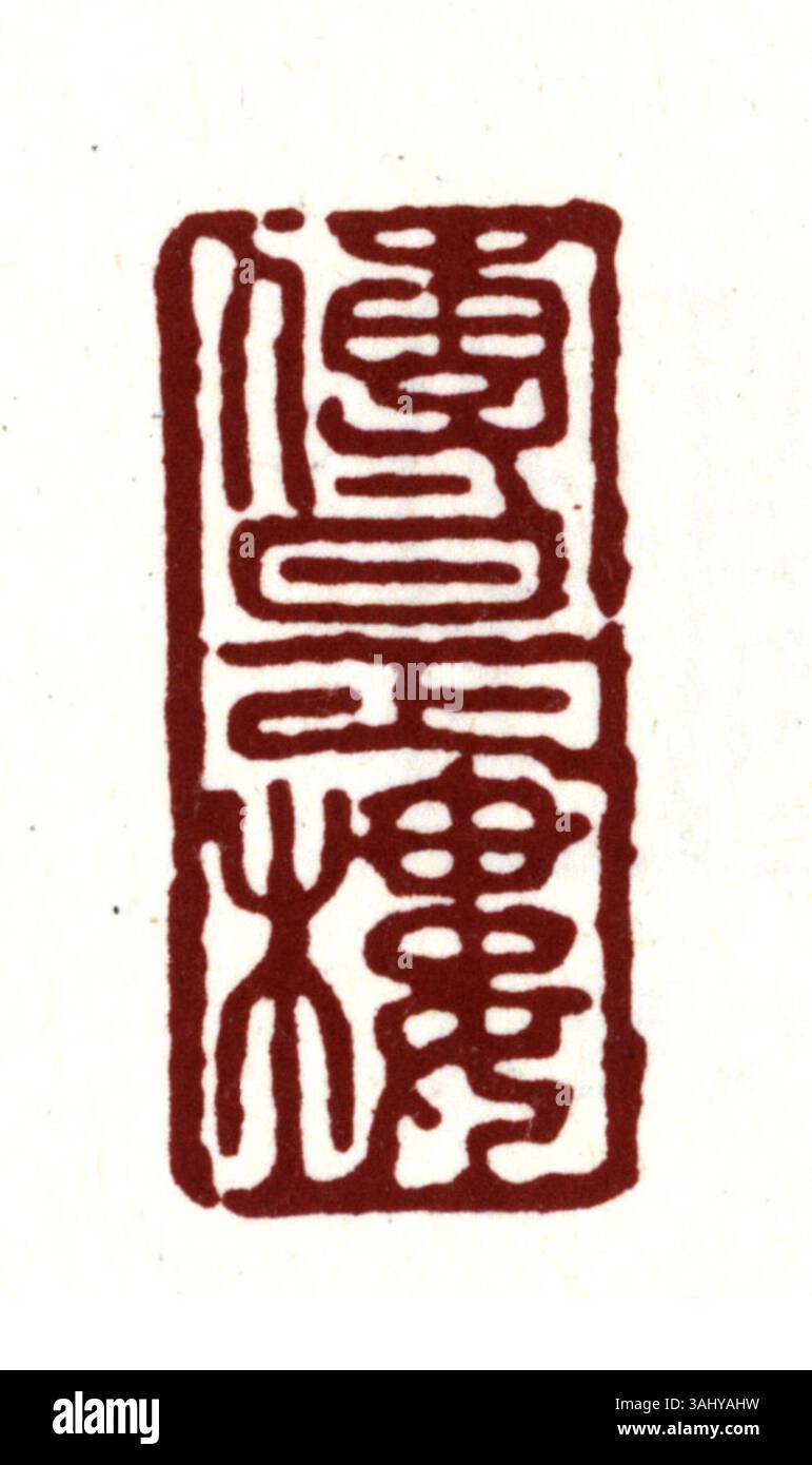 This simplified Chinese seal features a design commonly used for ...