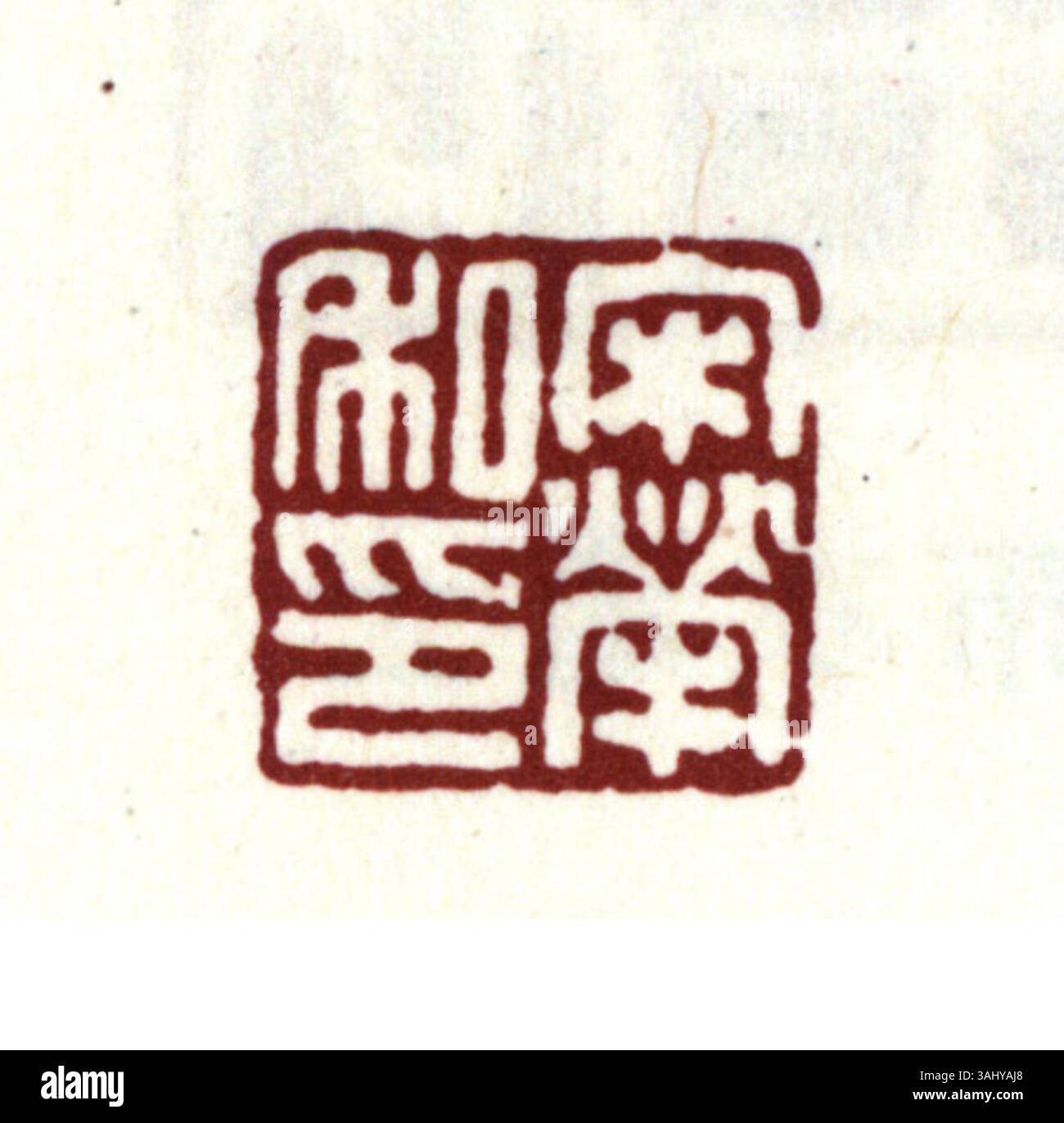 A Chinese seal, traditionally engraved with characters or symbols, is ...