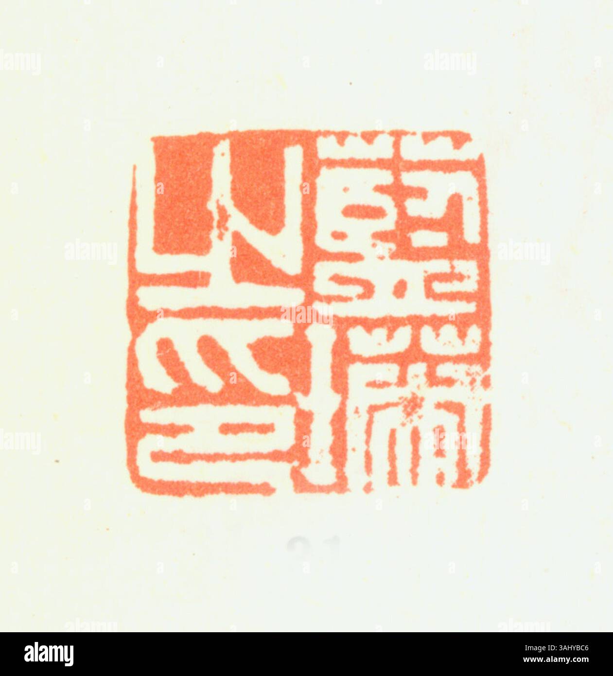 A simplified Chinese seal used to authenticate documents and artworks ...