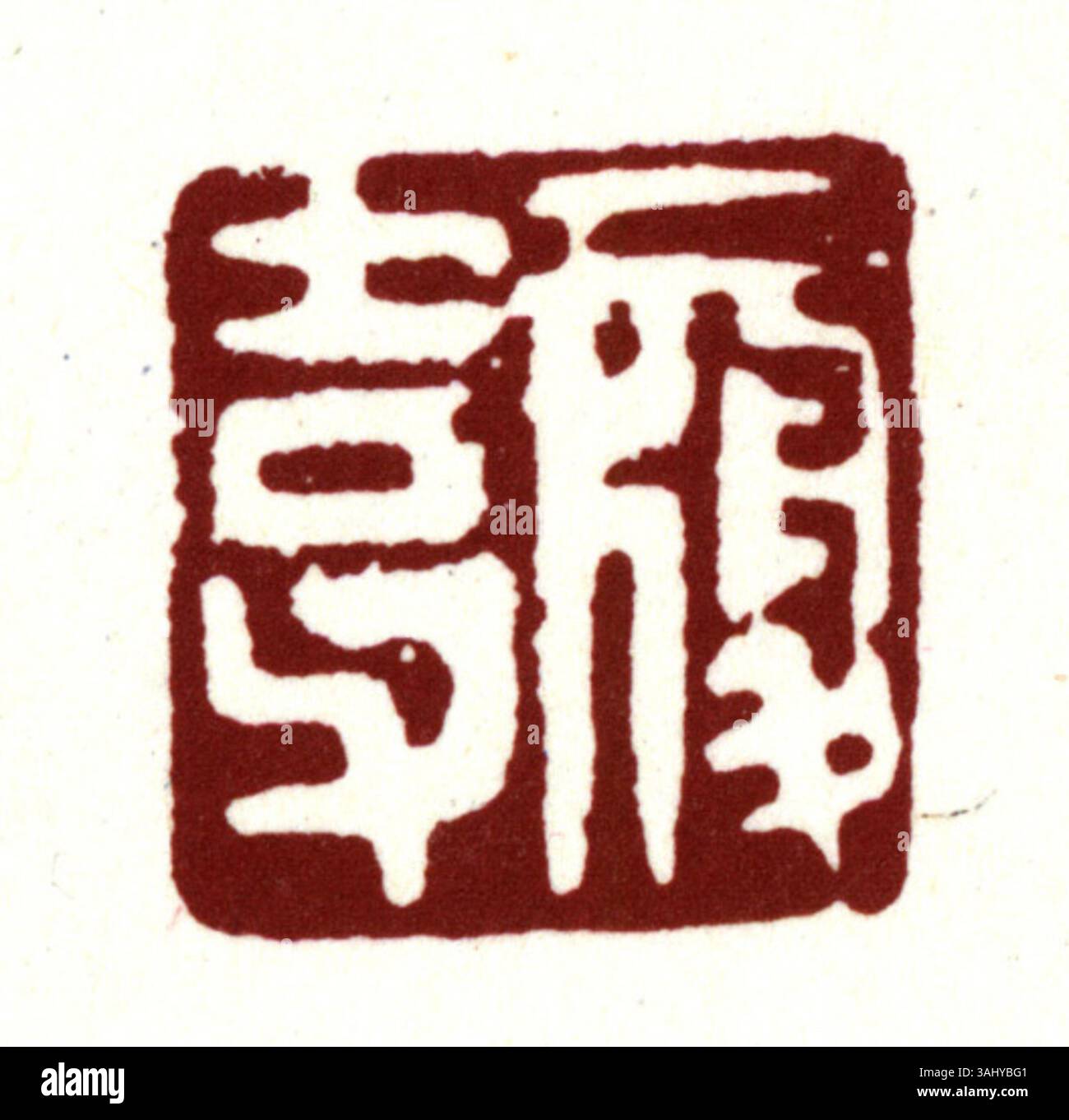 A simplified Chinese seal, an essential element in Chinese culture ...