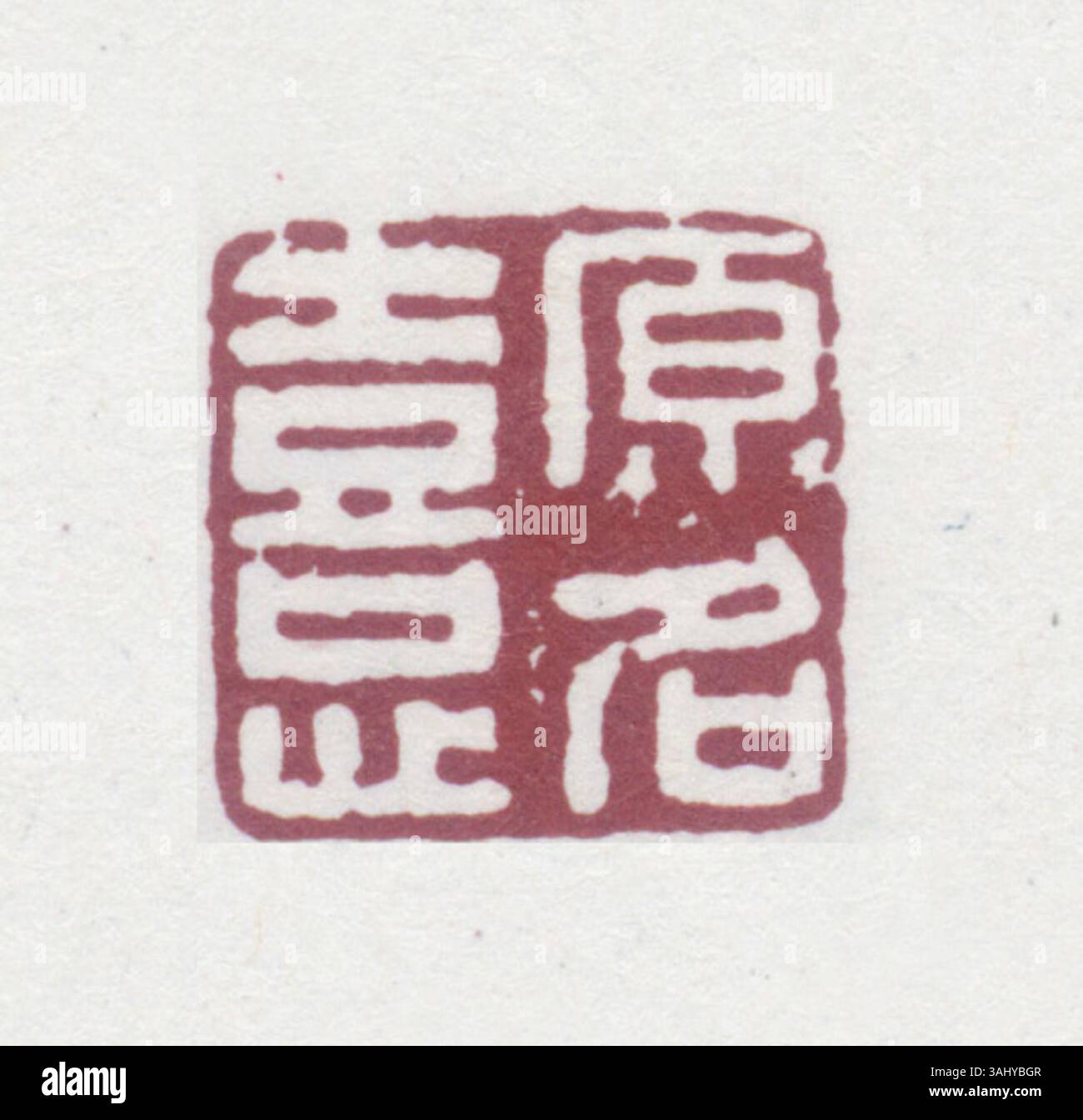 A Chinese seal, used for marking ownership and authenticity ...