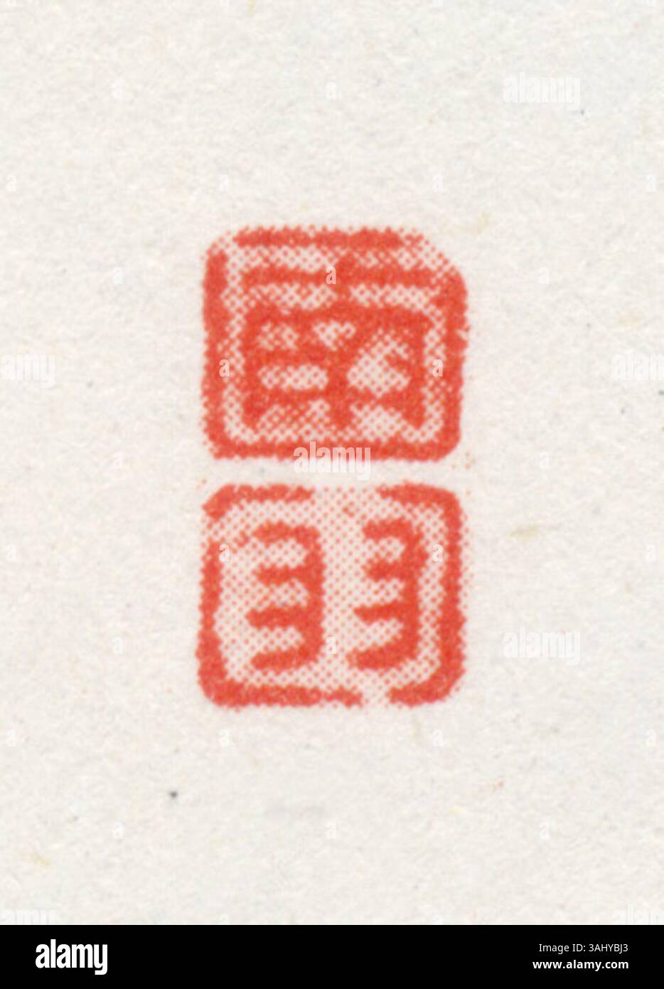 The Chinese seal, made from jade, wood, or stone, marks documents and ...