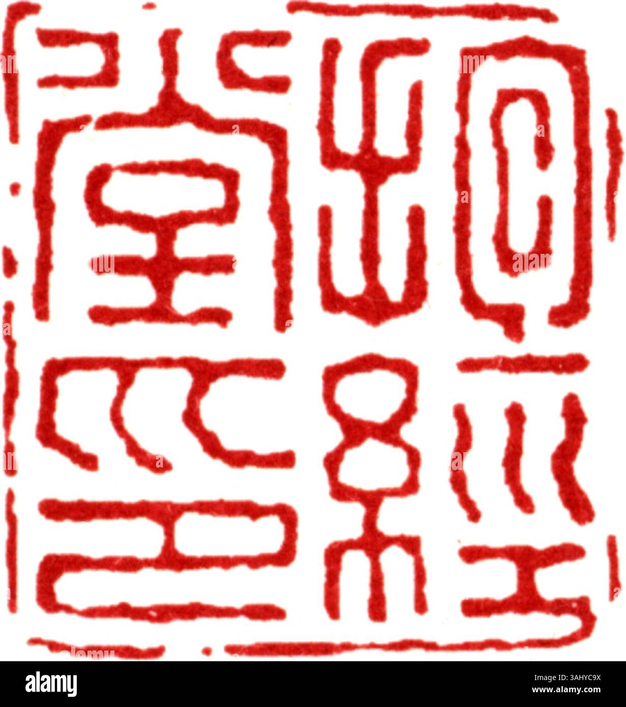 A simplified Chinese seal used for validating documents and artworks ...