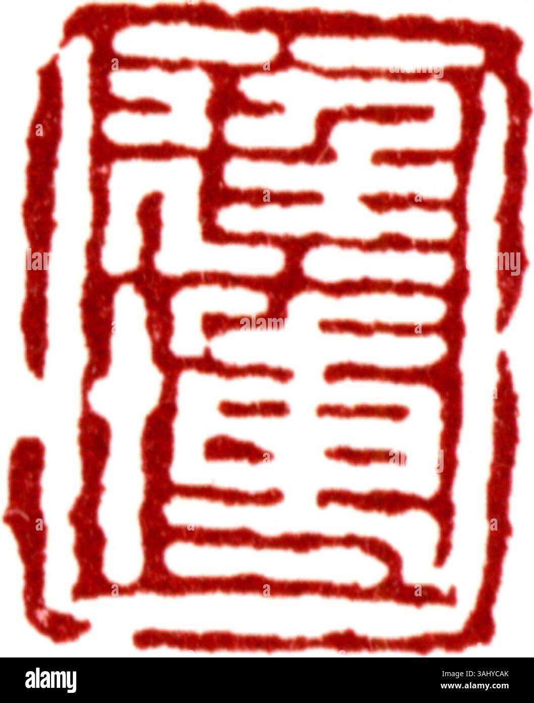 A simplified Chinese seal, used for marking documents and artwork with ...