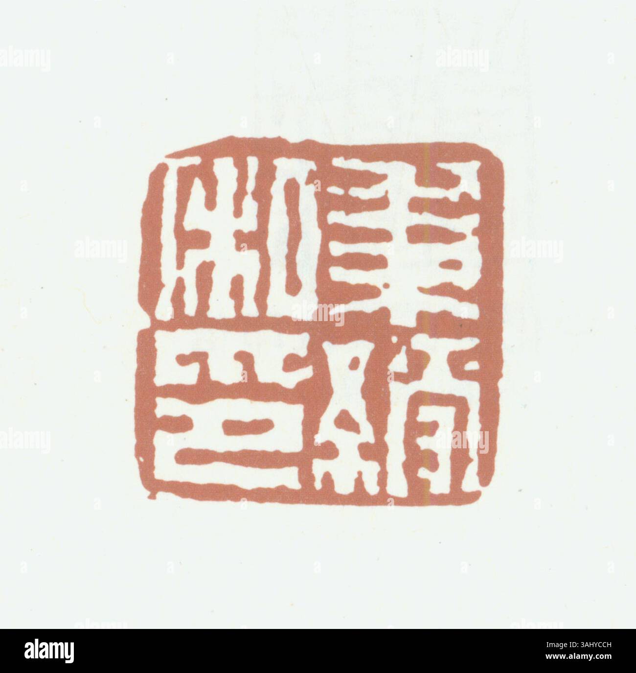 A simplified Chinese seal for marking ownership and authenticating ...