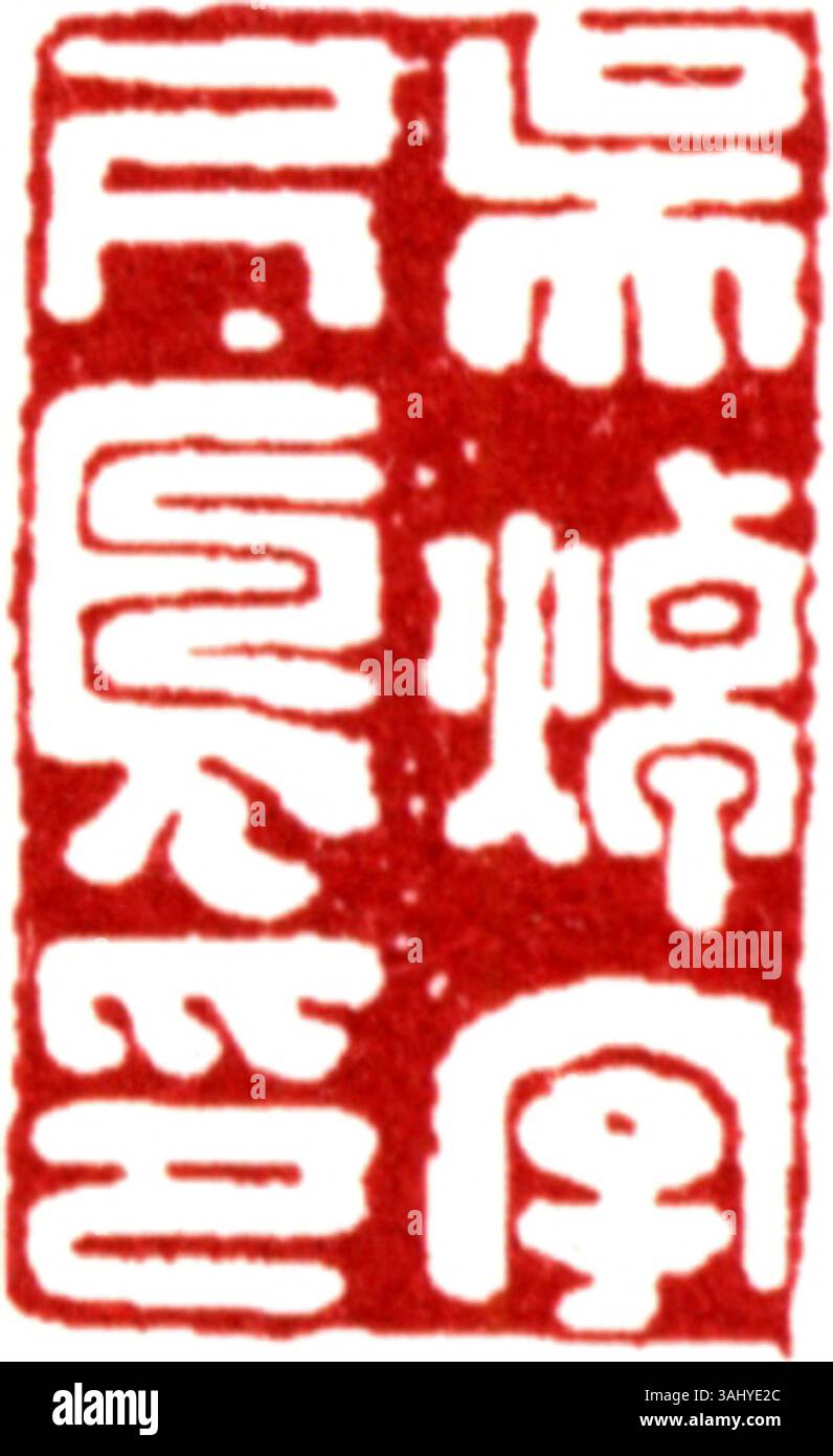 The 'seal' character in Simplified Chinese is a mark of authority ...