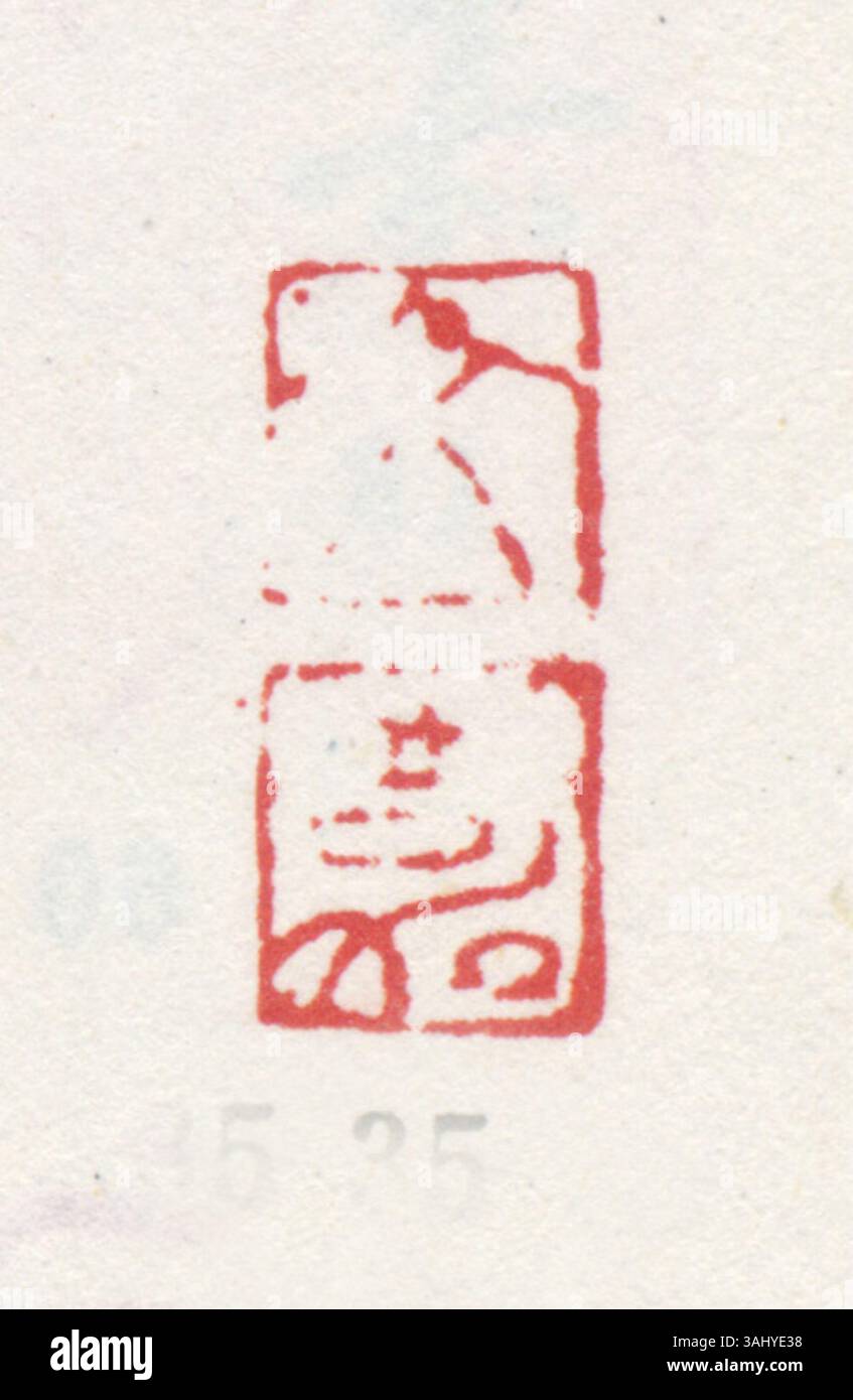The simplified Chinese seal is an official mark used to authenticate ...