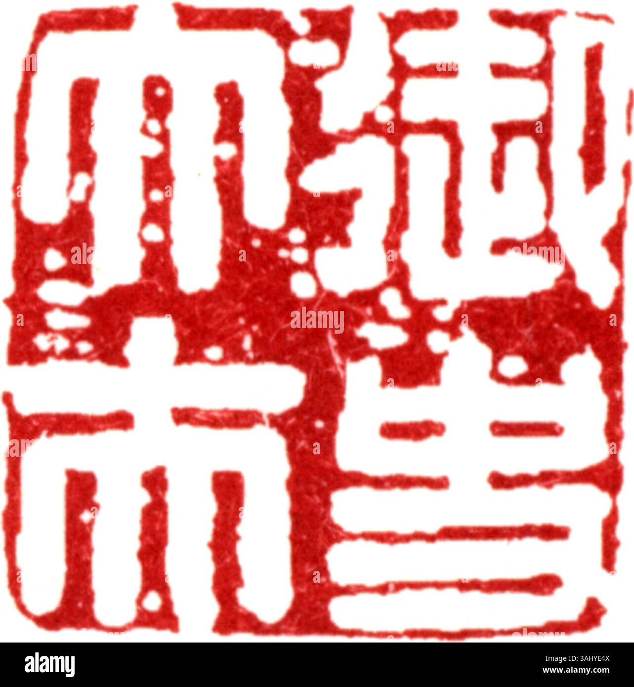 A detailed Chinese seal, traditionally used for marking ownership and ...