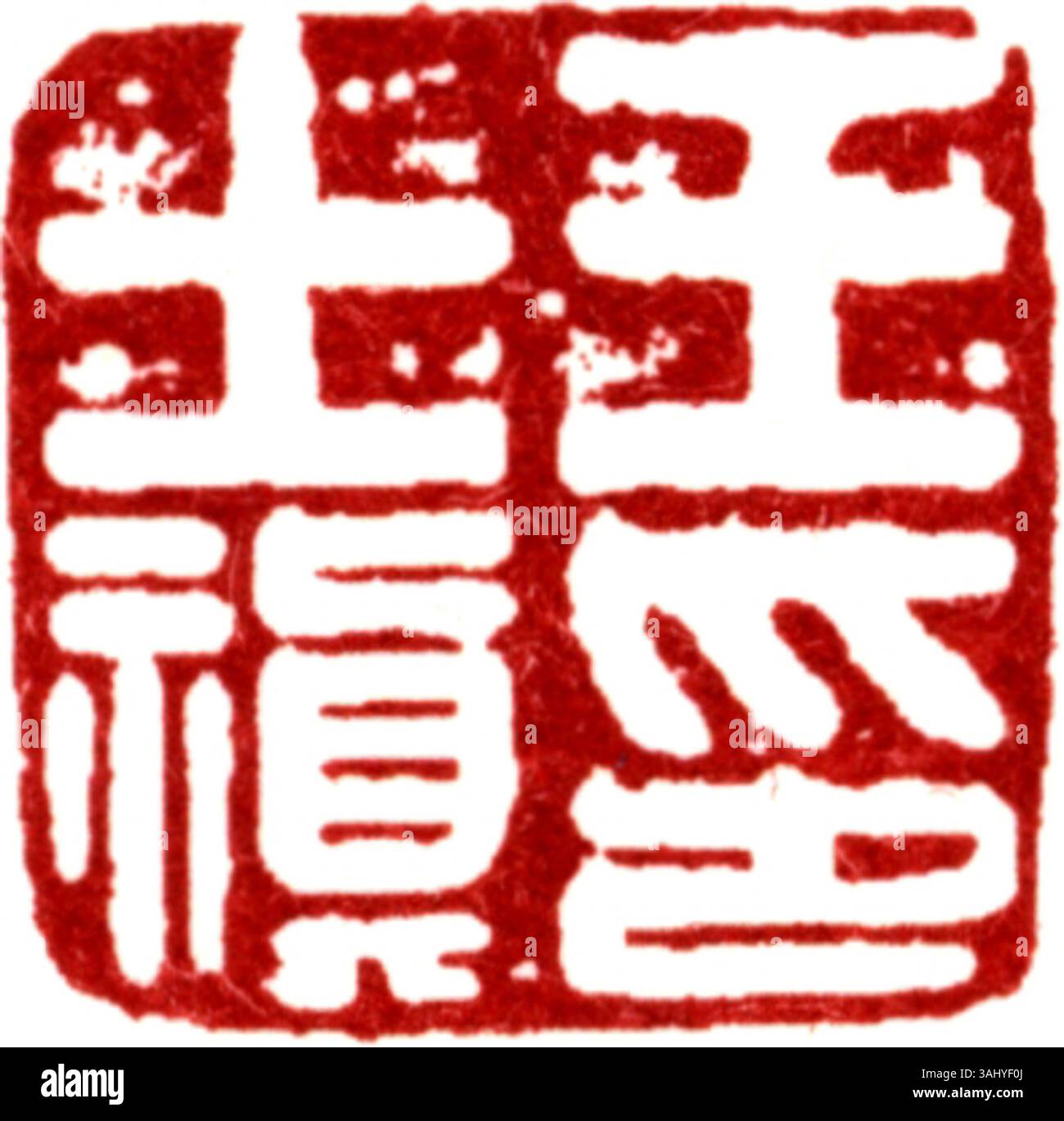 The 'seal' character in Simplified Chinese is integral to official and ...