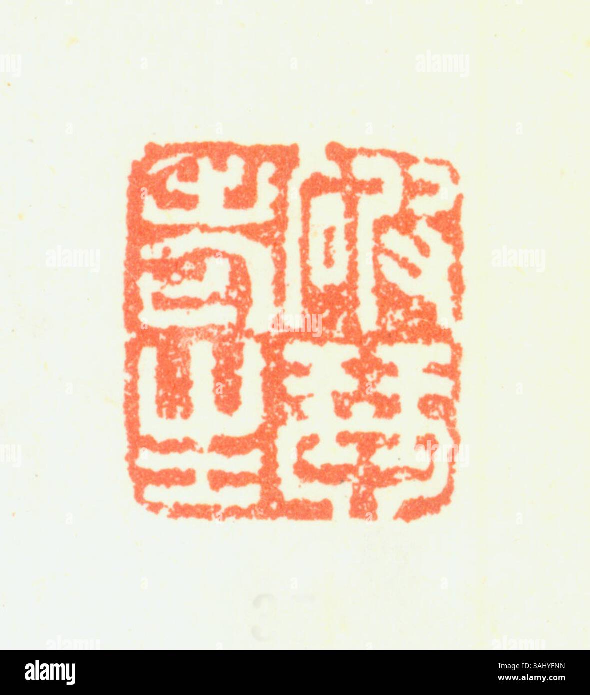 A simplified Chinese seal, carved with characters for official ...