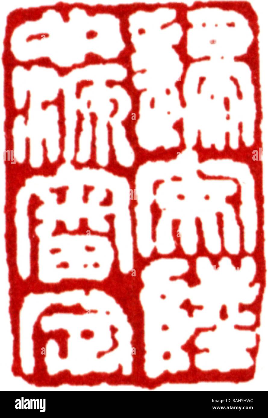 This simplified Chinese seal showcases the artistry of Chinese ...