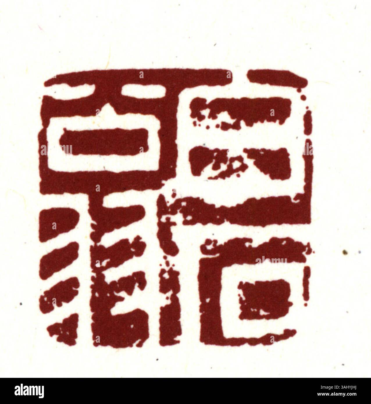 This depiction is of a seal written in Simplified Chinese, reflecting ...