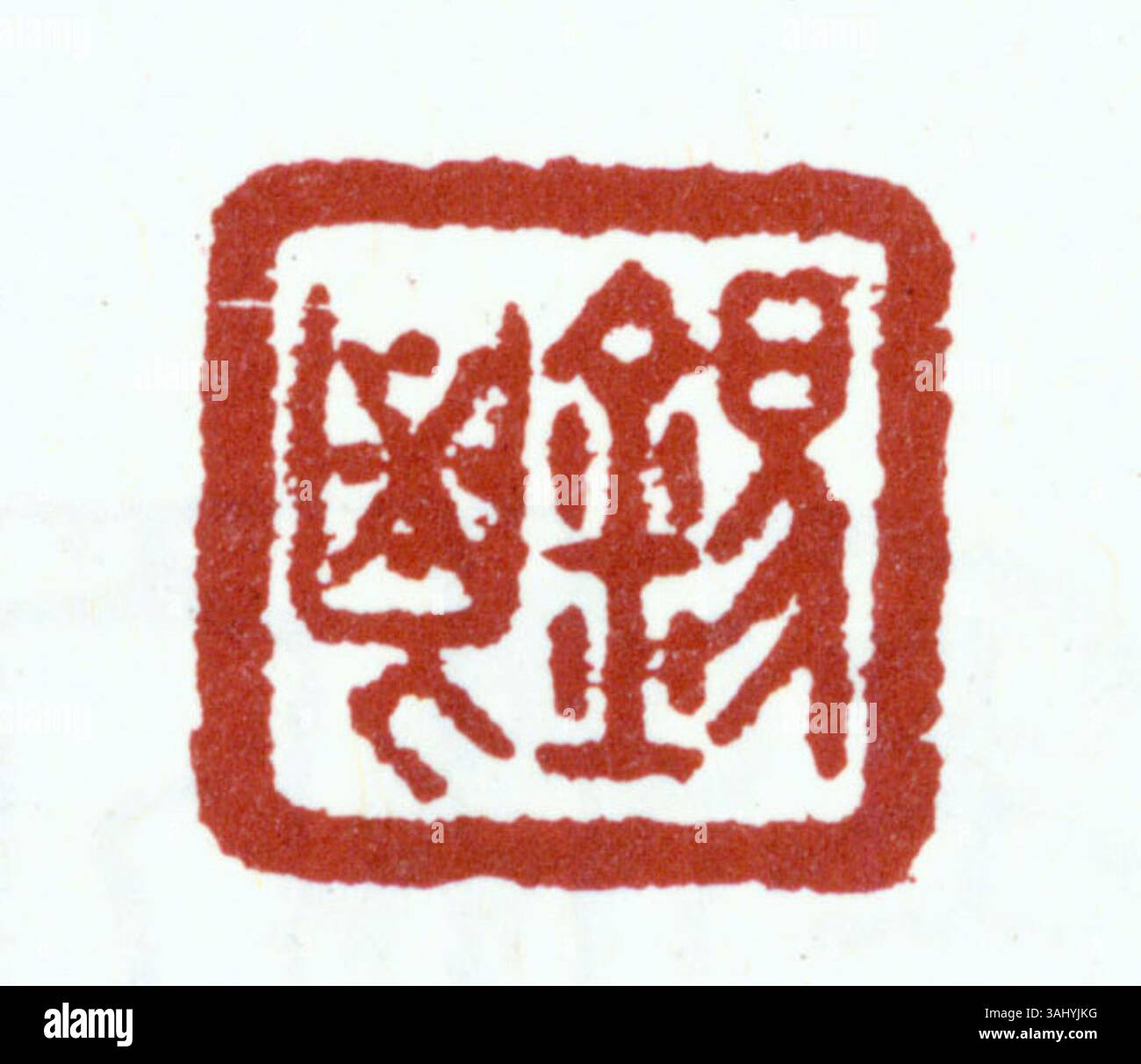 The 'seal' in Simplified Chinese is frequently used in official records ...