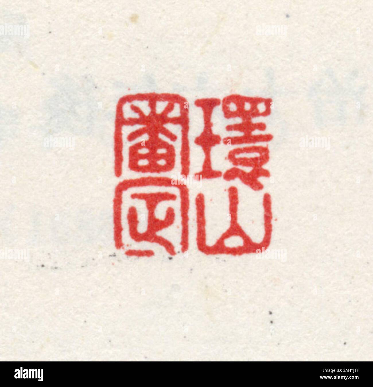 The Simplified Chinese character for 'seal' can refer to both the ...