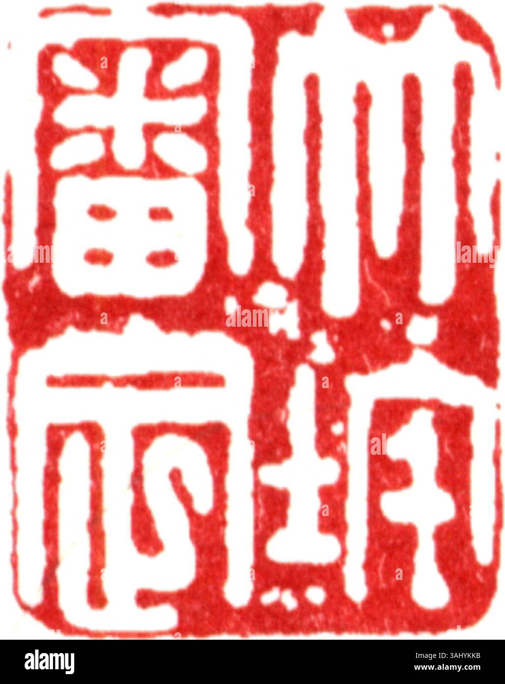 A simplified Chinese seal typically used to mark ownership and ...