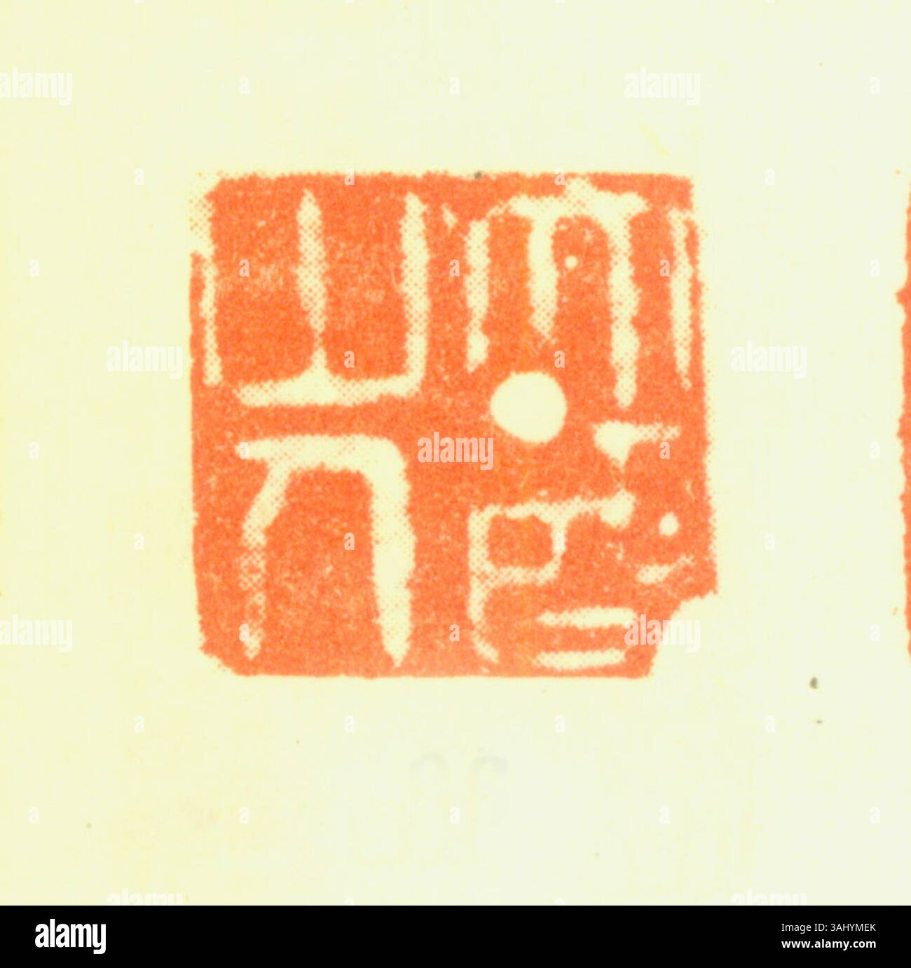 This Chinese seal, inked in red, marks documents and artworks. It ...