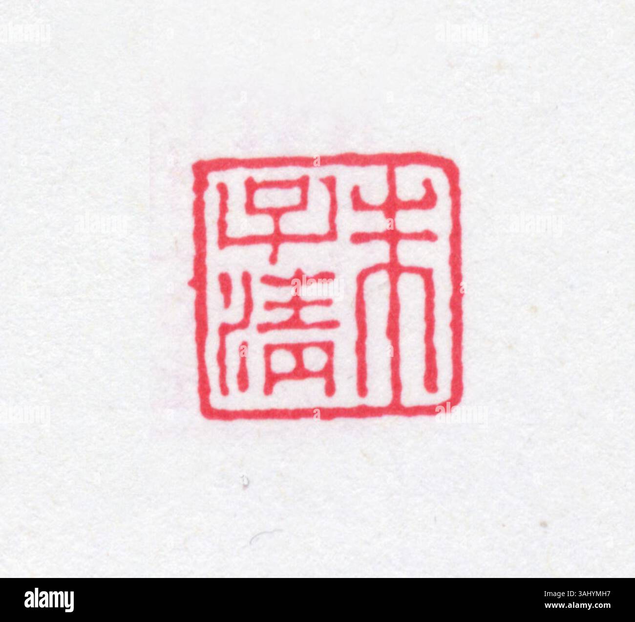 Simplified Chinese seal, used for official authentication and ...