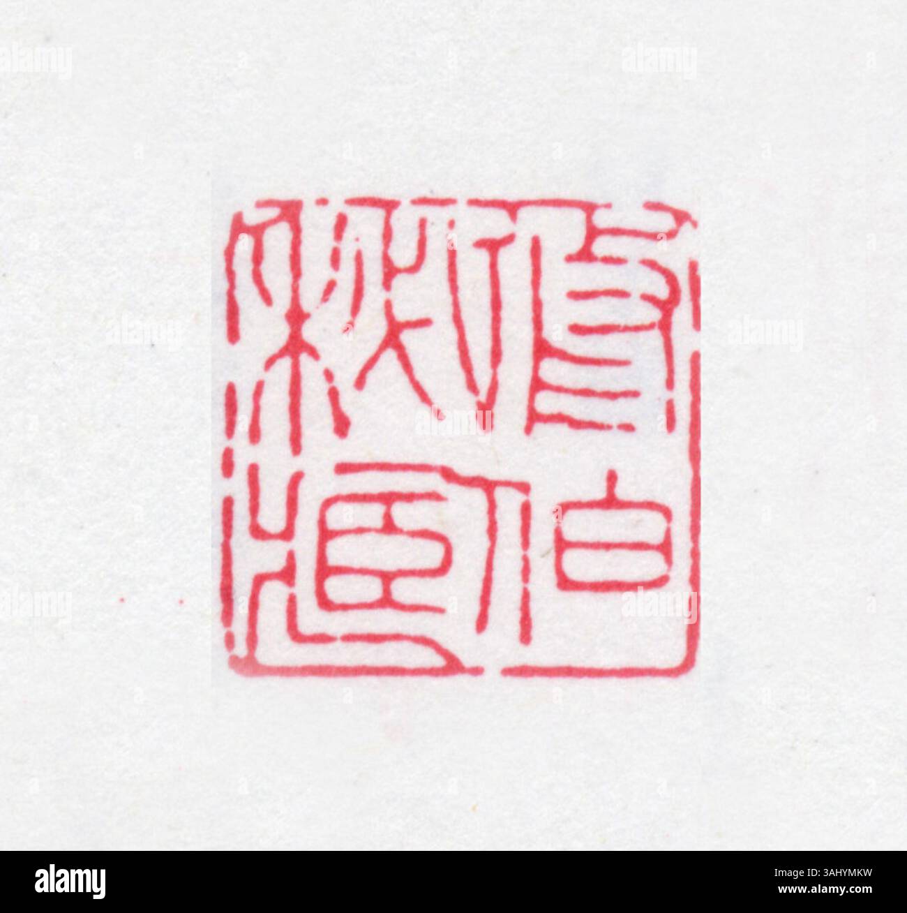 This simplified Chinese seal represents a traditional symbol used for ...