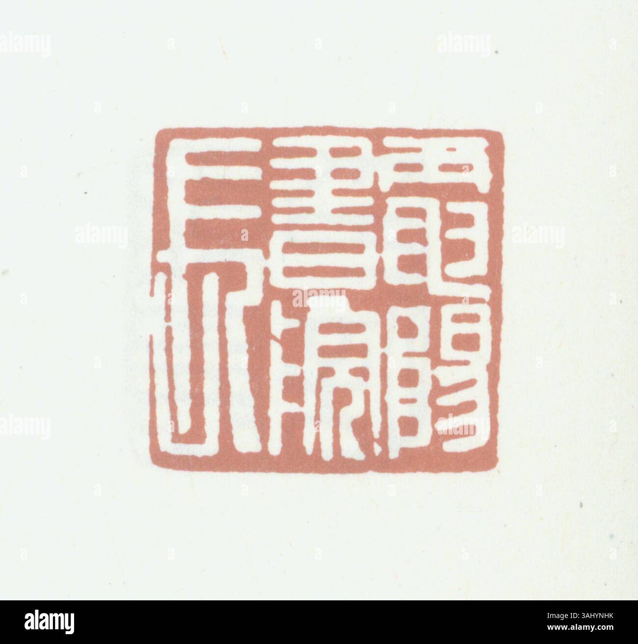 Simplified Chinese seal print, symbolizing official or cultural ...