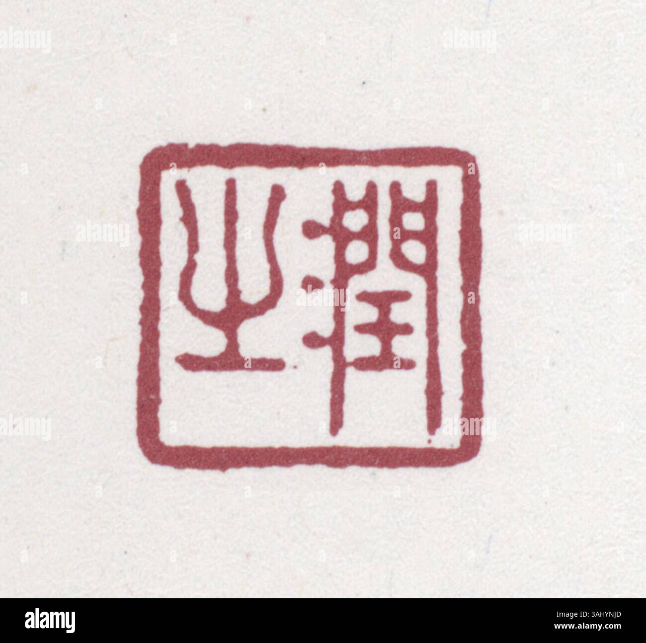 A Chinese seal engraved with characters or symbols, used to mark ...