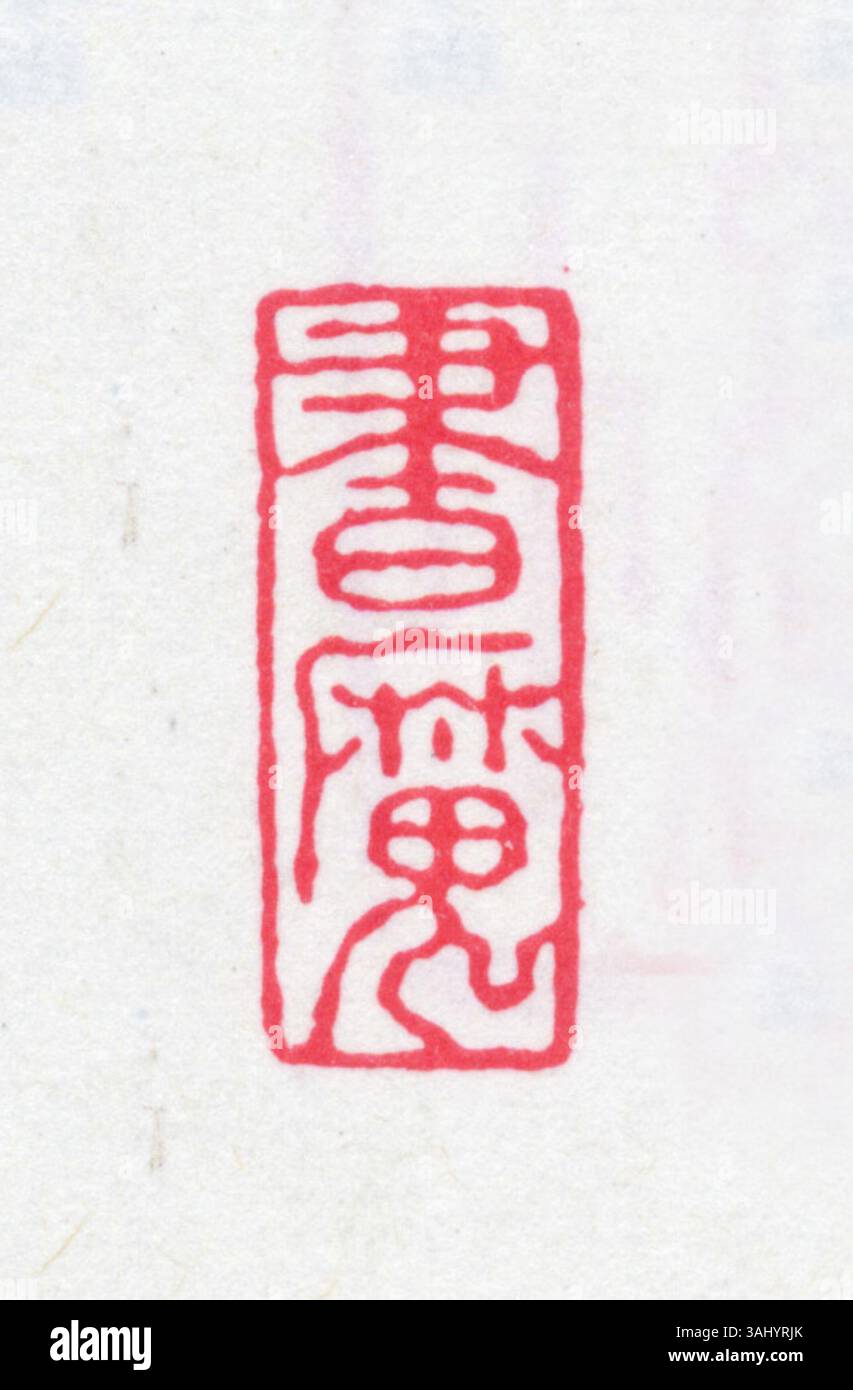 Simplified Chinese seals, typically engraved with characters or symbols ...