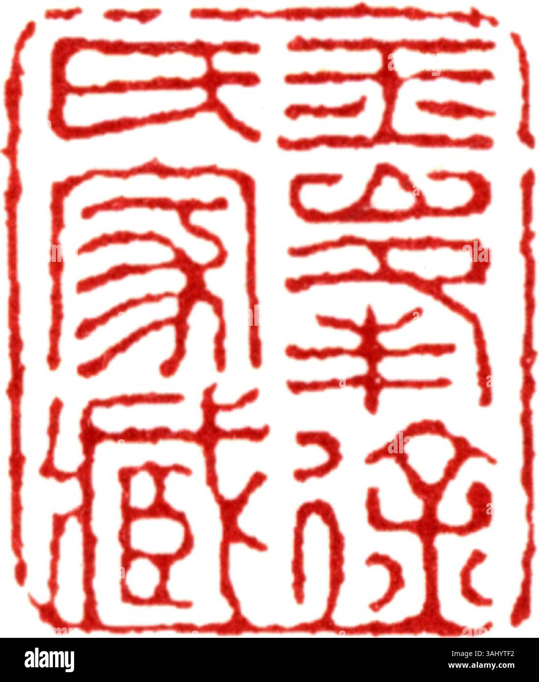 A simplified Chinese seal, often used to authenticate documents and ...