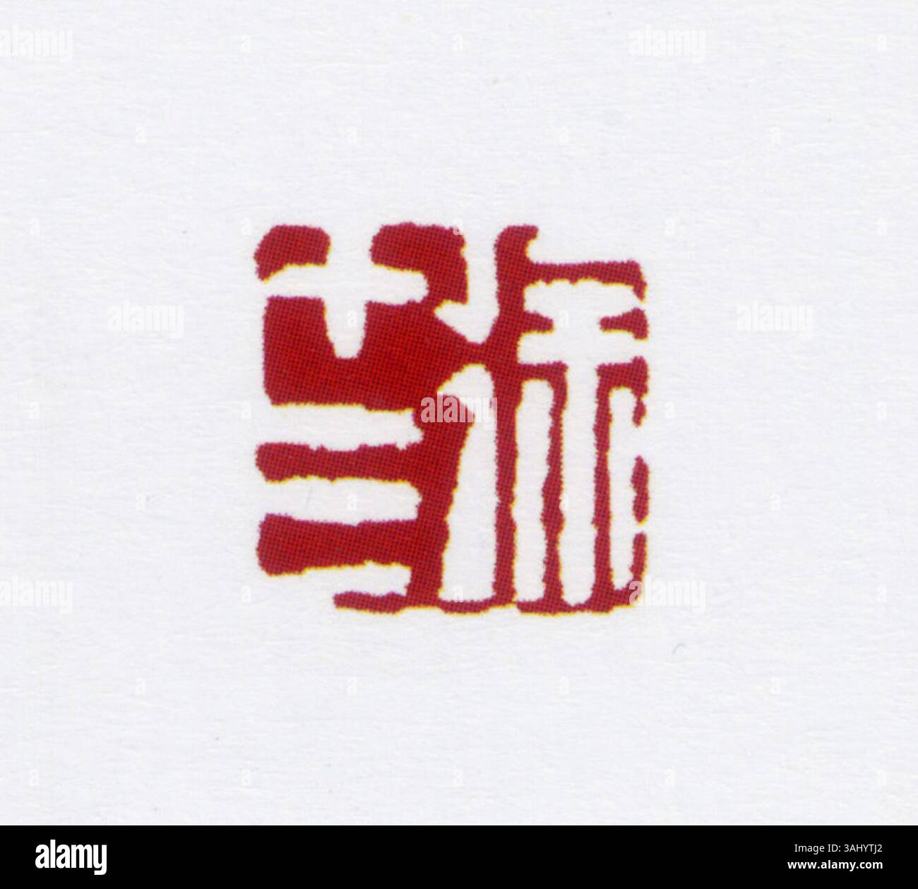 A Chinese seal inscribed with Simplified Chinese characters, used in ...