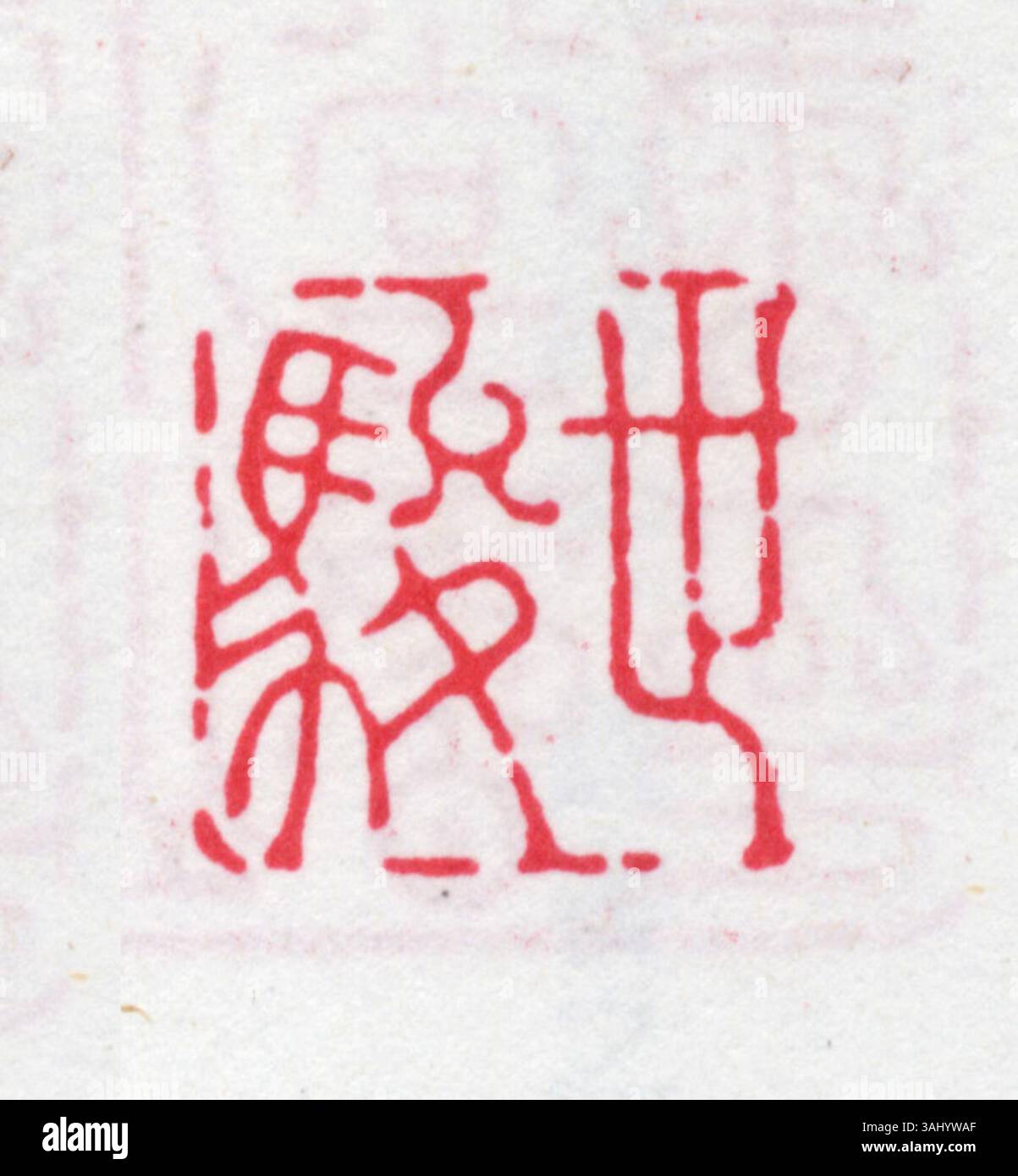 Zhuanshu, or Seal script, is an ancient Chinese writing system based on ...