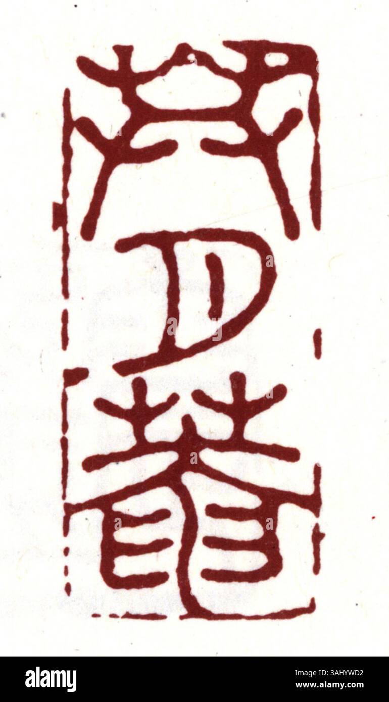 Simplified Chinese seals are engraved with Chinese characters or ...