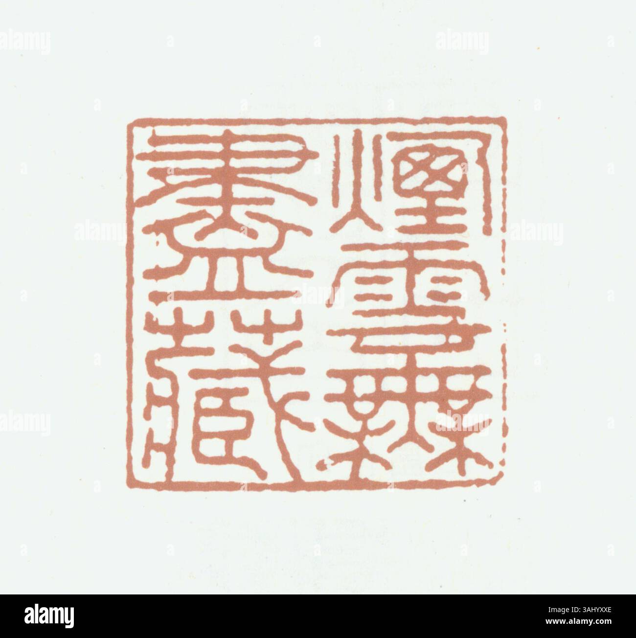 A simplified Chinese seal, commonly used in traditional art, documents ...