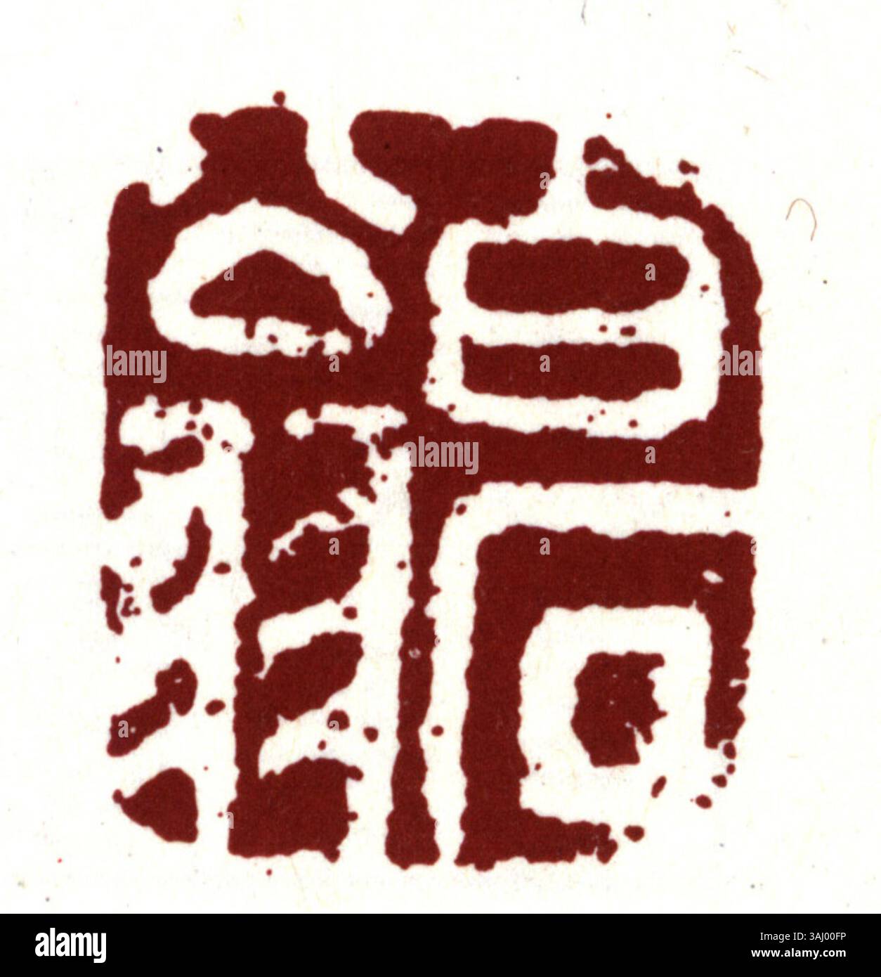 This seal is written in Simplified Chinese, a version of the Chinese ...