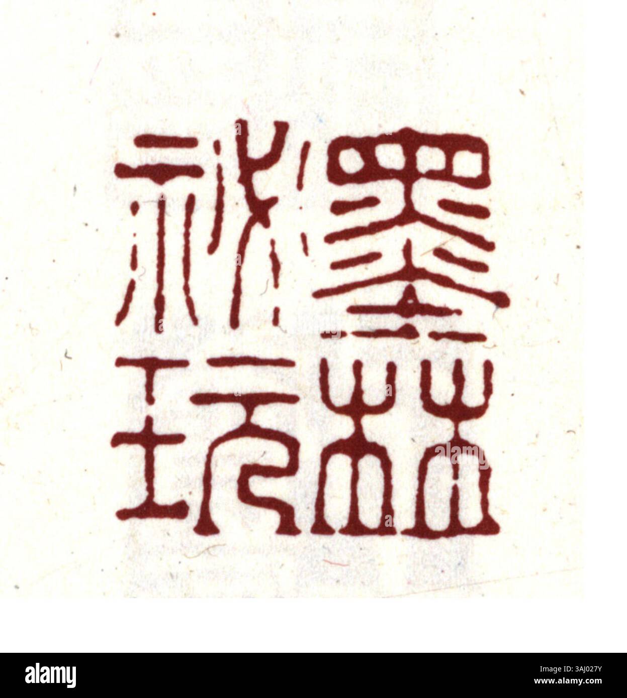 Simplified Chinese seals are used in Chinese culture for authenticating ...