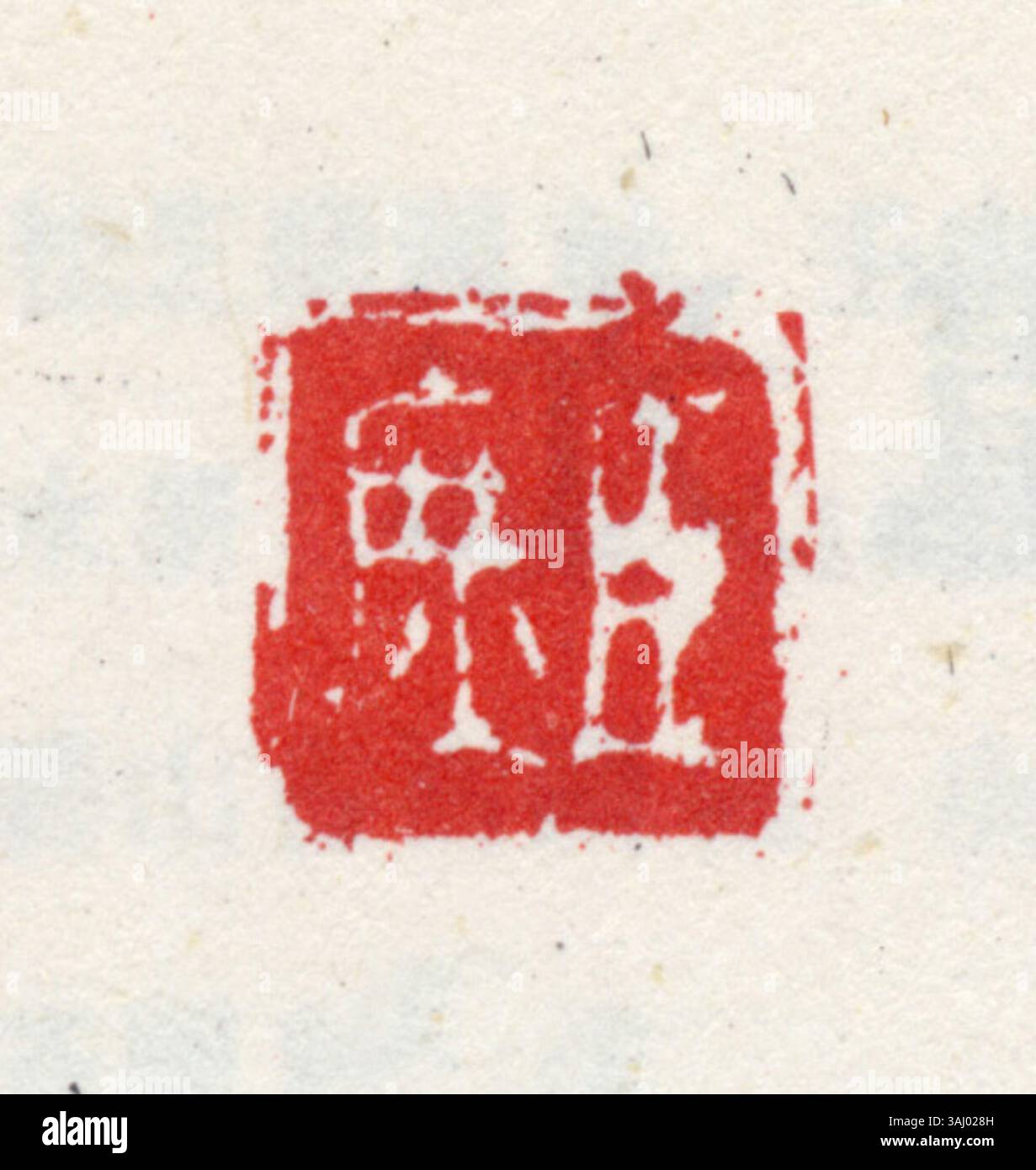 This simplified Chinese seal represents a traditional tool for document ...