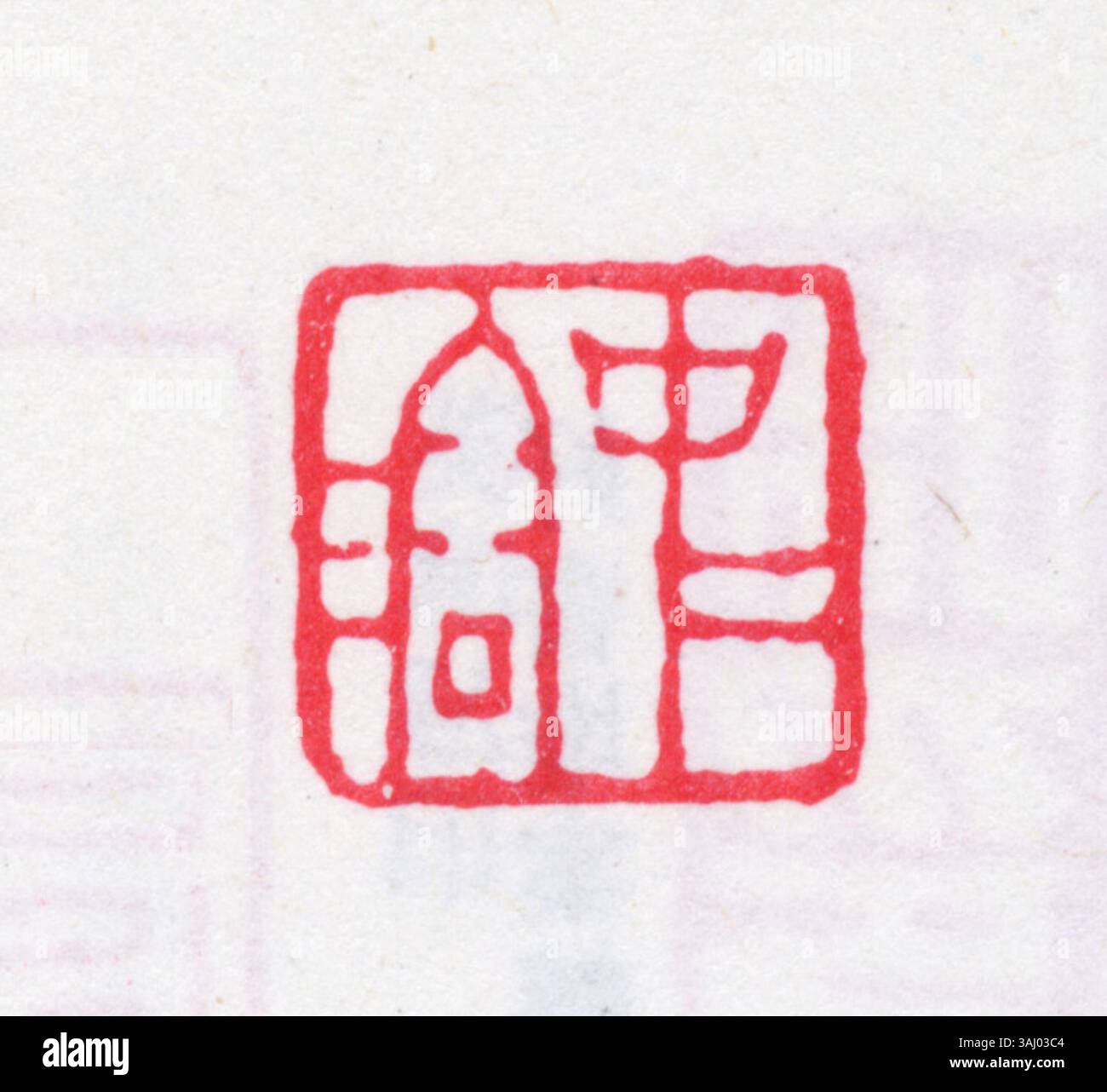 A Chinese seal, bearing simplified Chinese characters, serves as a ...