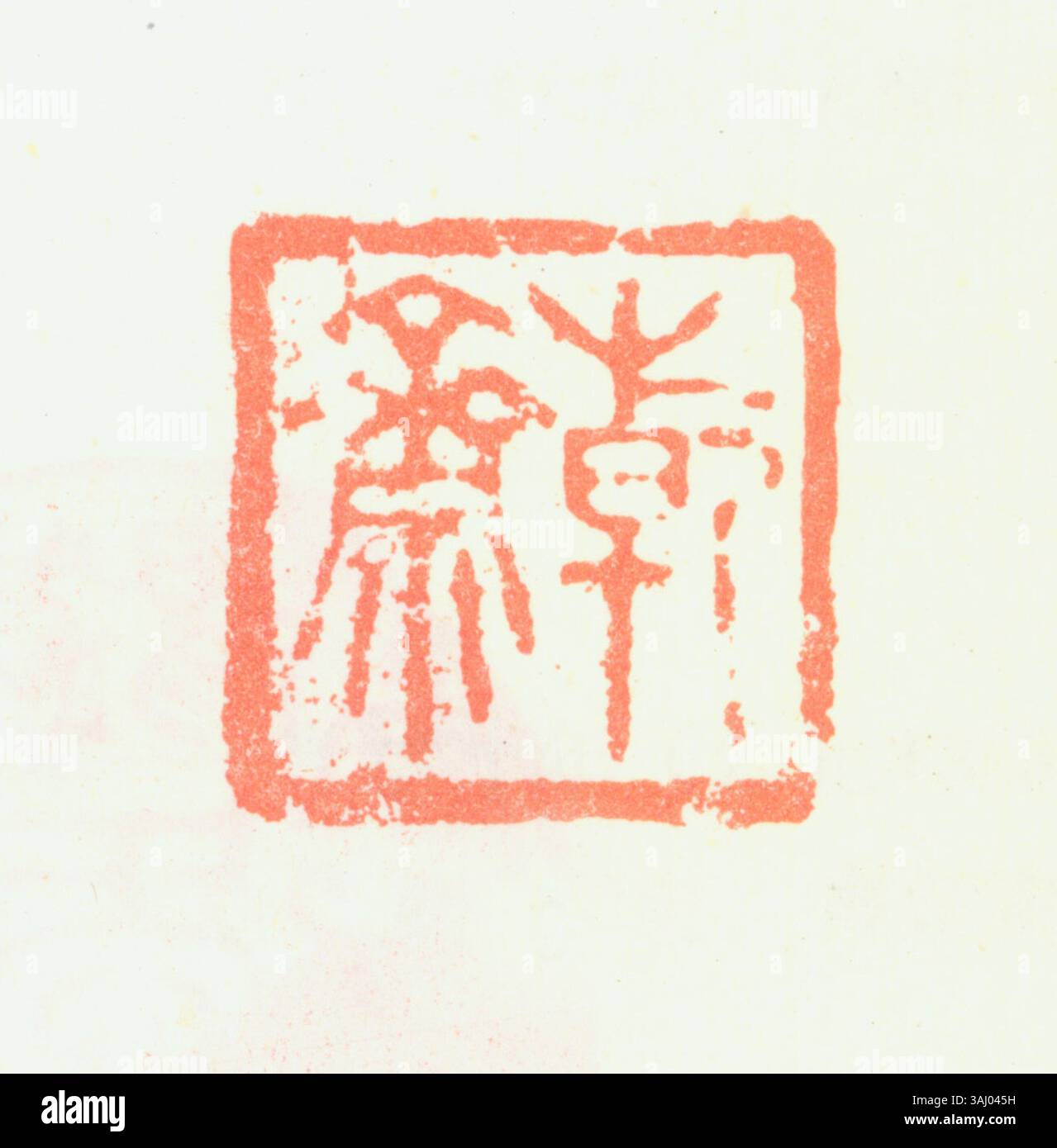 A simplified Chinese seal used for authentication and marking ownership ...