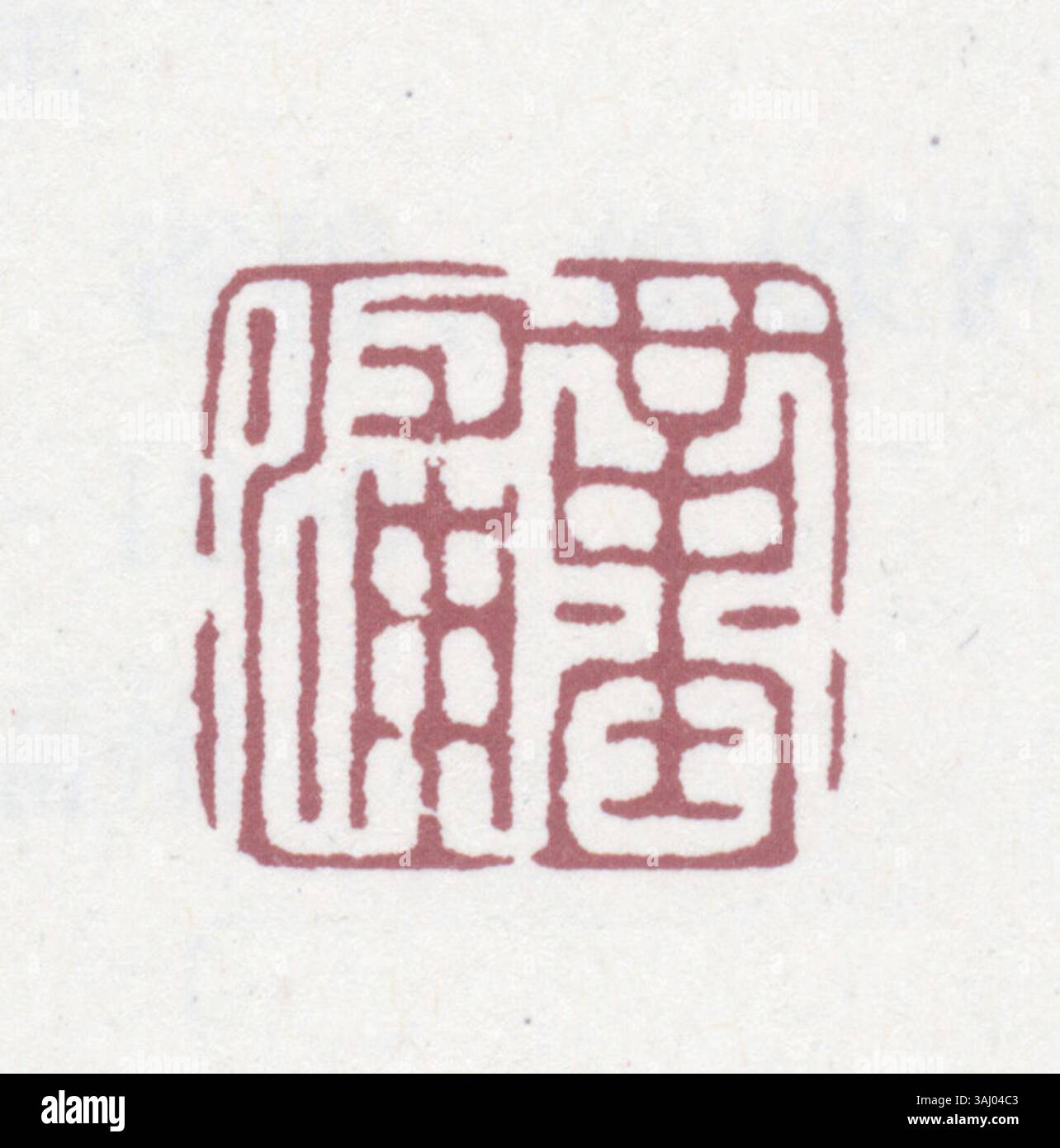 A simplified Chinese seal used for marking ownership and authenticating ...