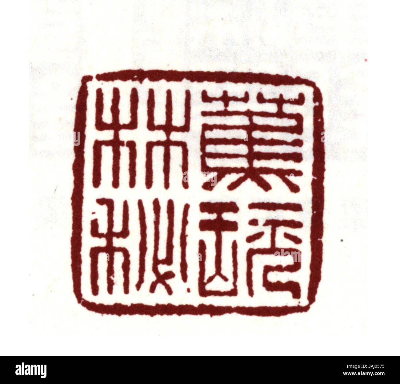 A traditional Chinese seal with Simplified Chinese characters, used to ...