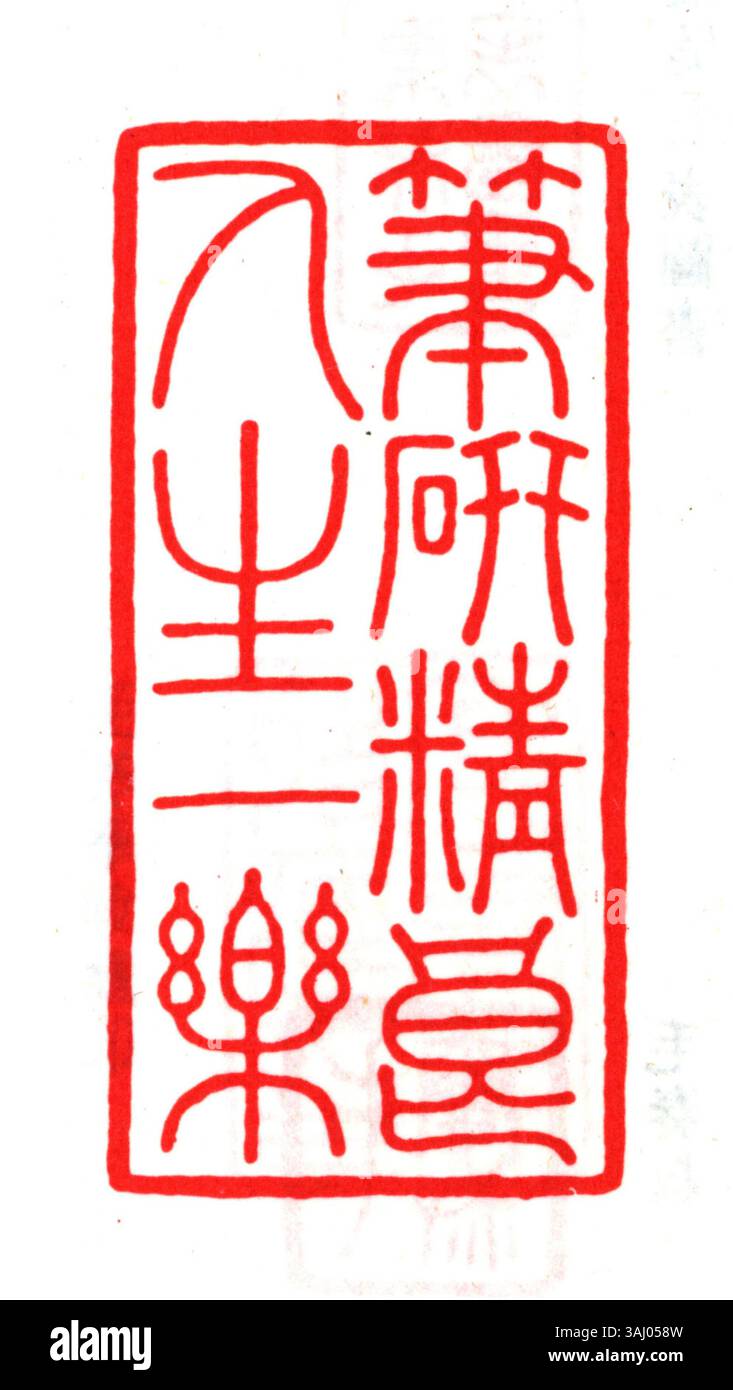 A simplified Chinese seal used for marking and authenticating documents ...