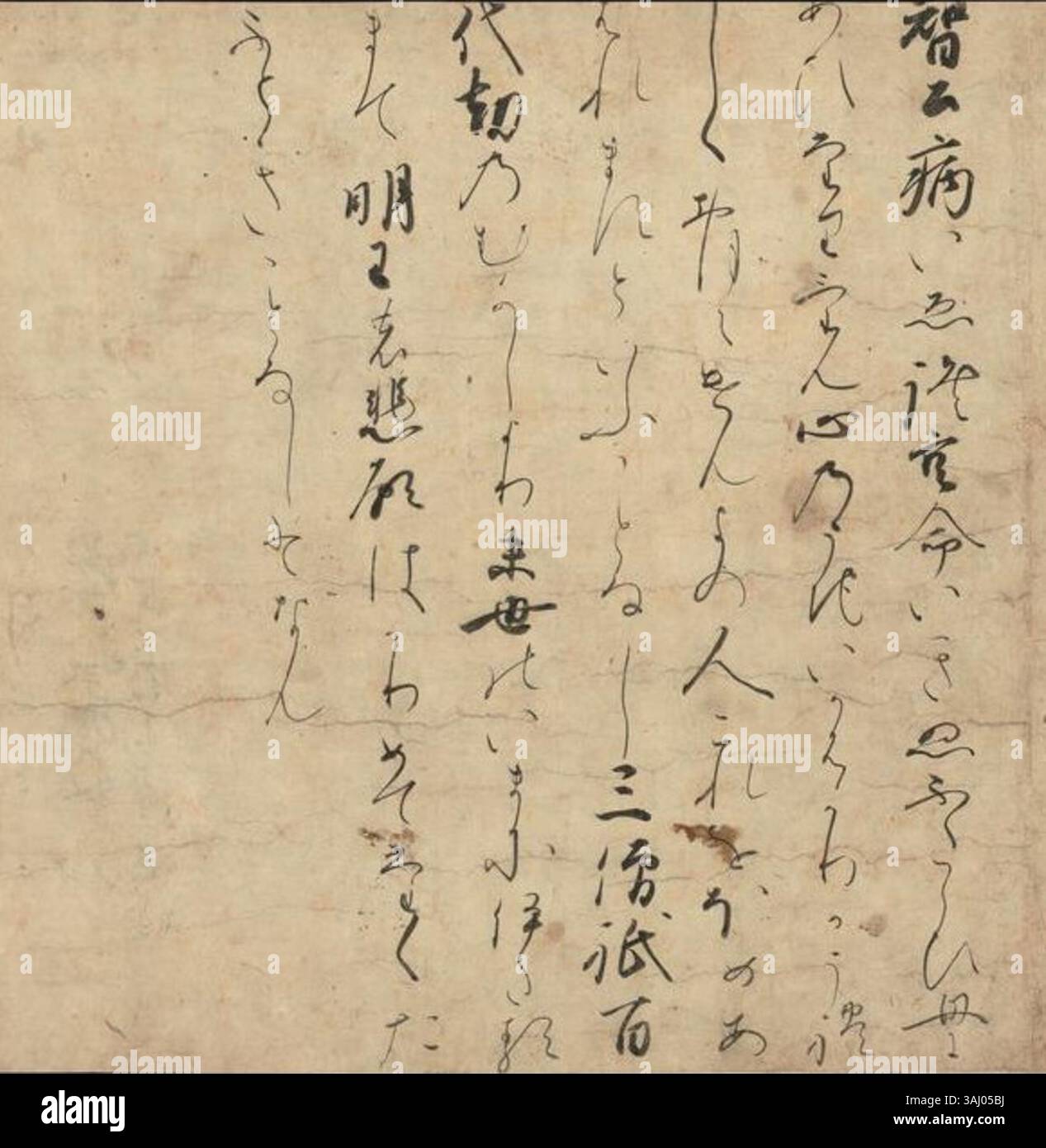 A portion of the 14th-century Japanese scroll, ‘Fudo Riyaku Engi Emaki ...