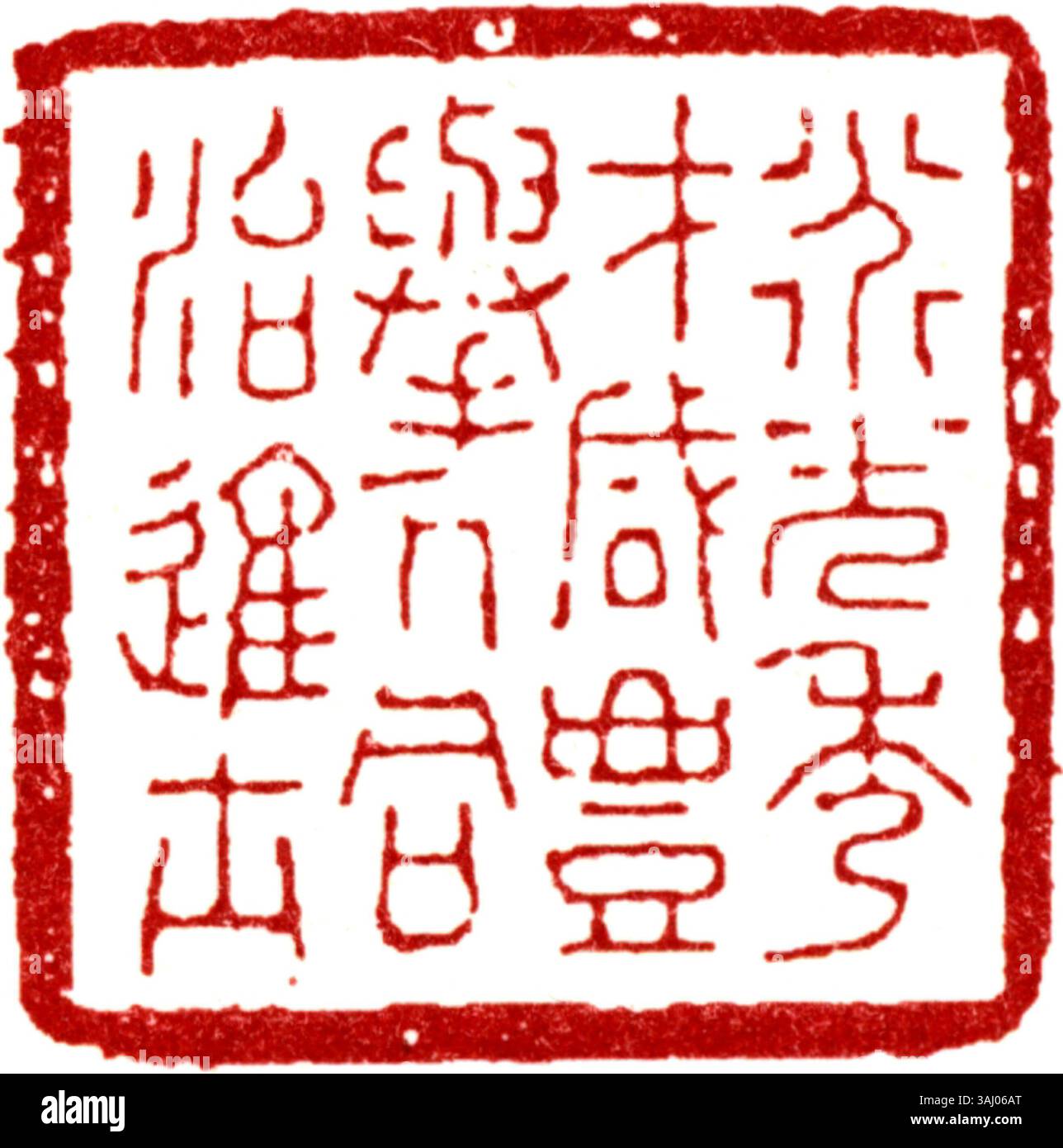 A Chinese seal made with Simplified Chinese characters, used to ...