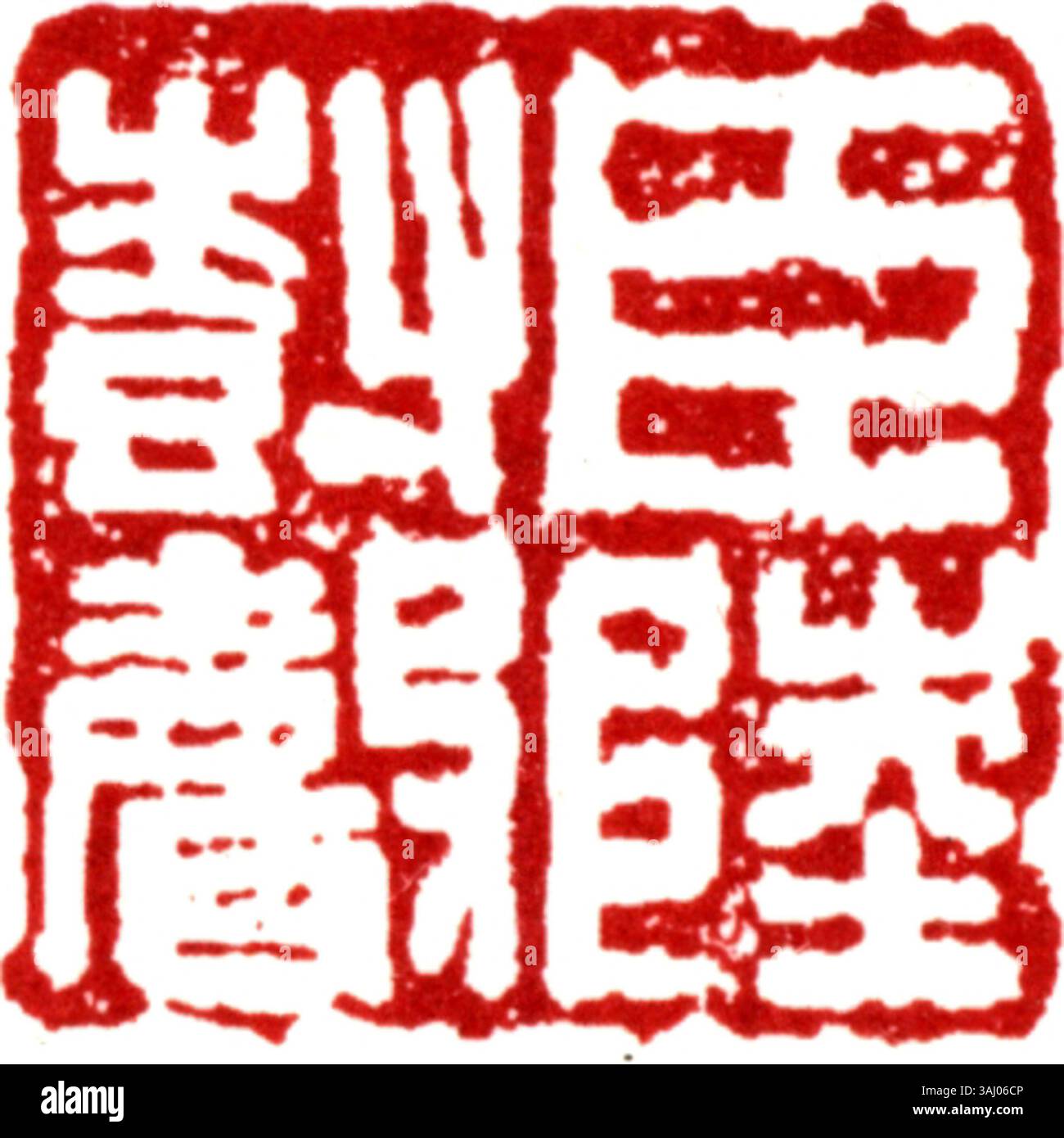 A simplified Chinese seal used to authenticate and mark ownership of ...