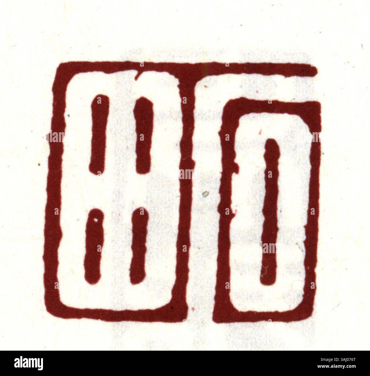 A seal represented in Simplified Chinese, commonly used in contemporary ...