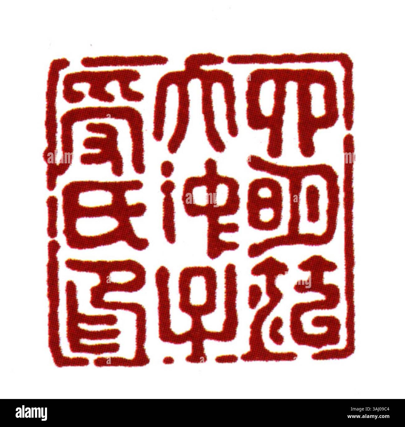 A simplified Chinese seal carved with characters to authenticate ...