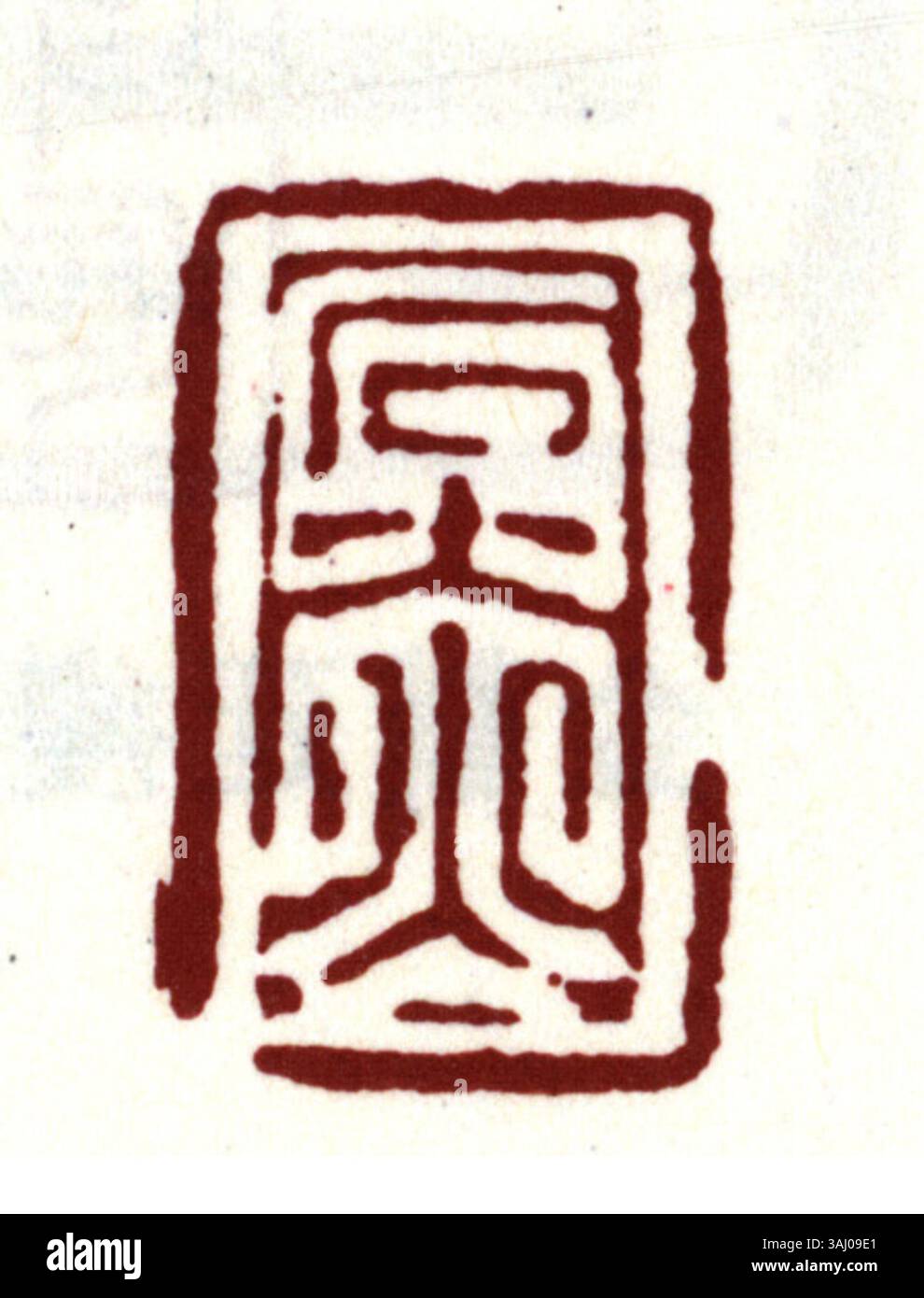 This is a depiction of a traditional Chinese seal, used for marking ...