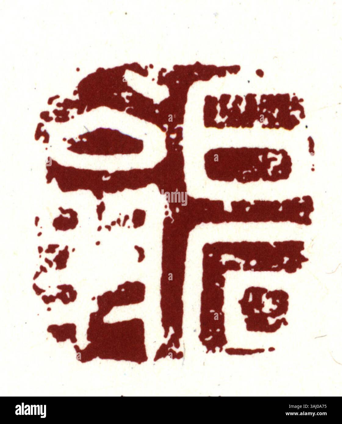 The seal is presented in Simplified Chinese, a contemporary variant of ...