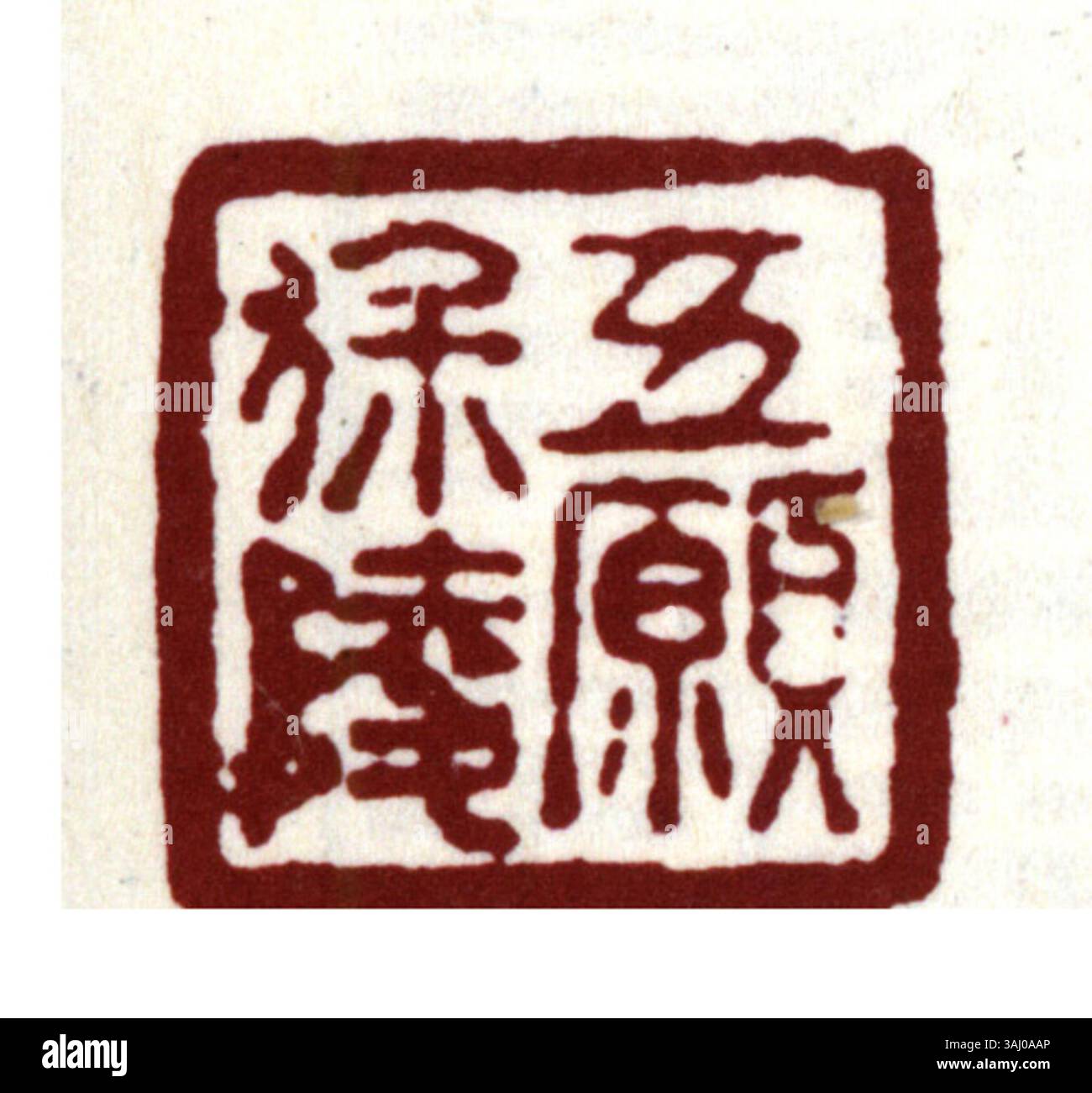 This simplified Chinese seal is a traditional method of marking ...