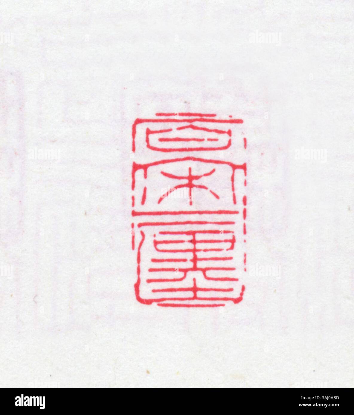 The one-stroke Simplified Chinese character for 'seal' is used as an ...